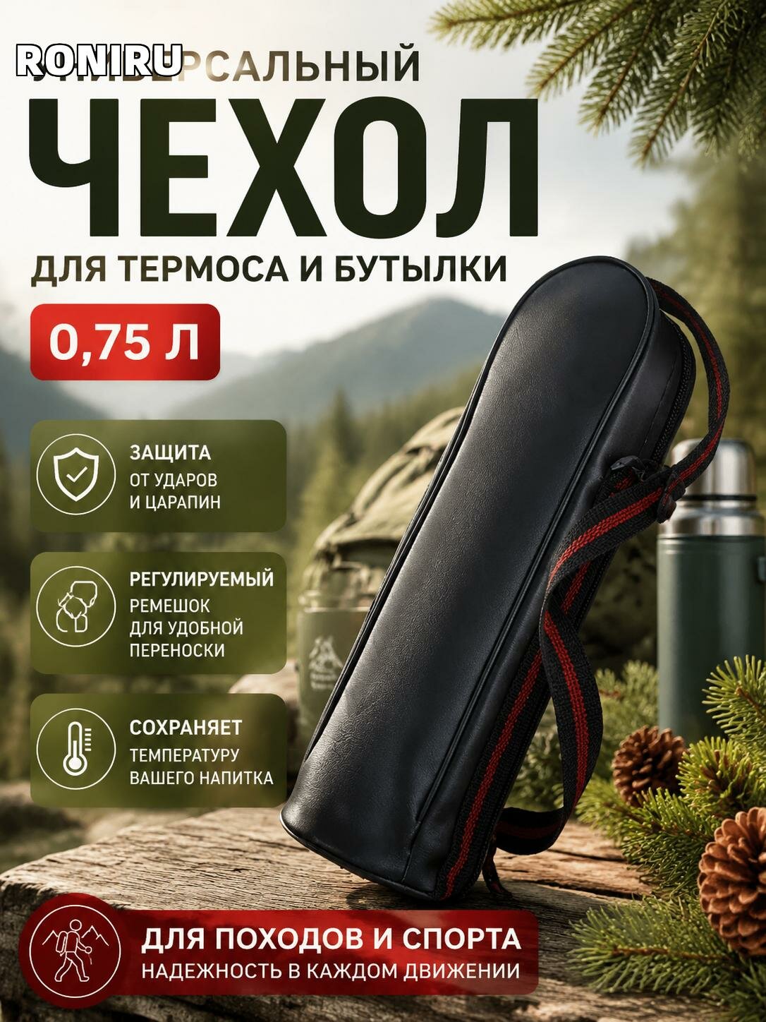 Универсальный чехол для термоса и бутылки 0,75 л с регулируемым ремешком, защита от ударов — для походов и спорта