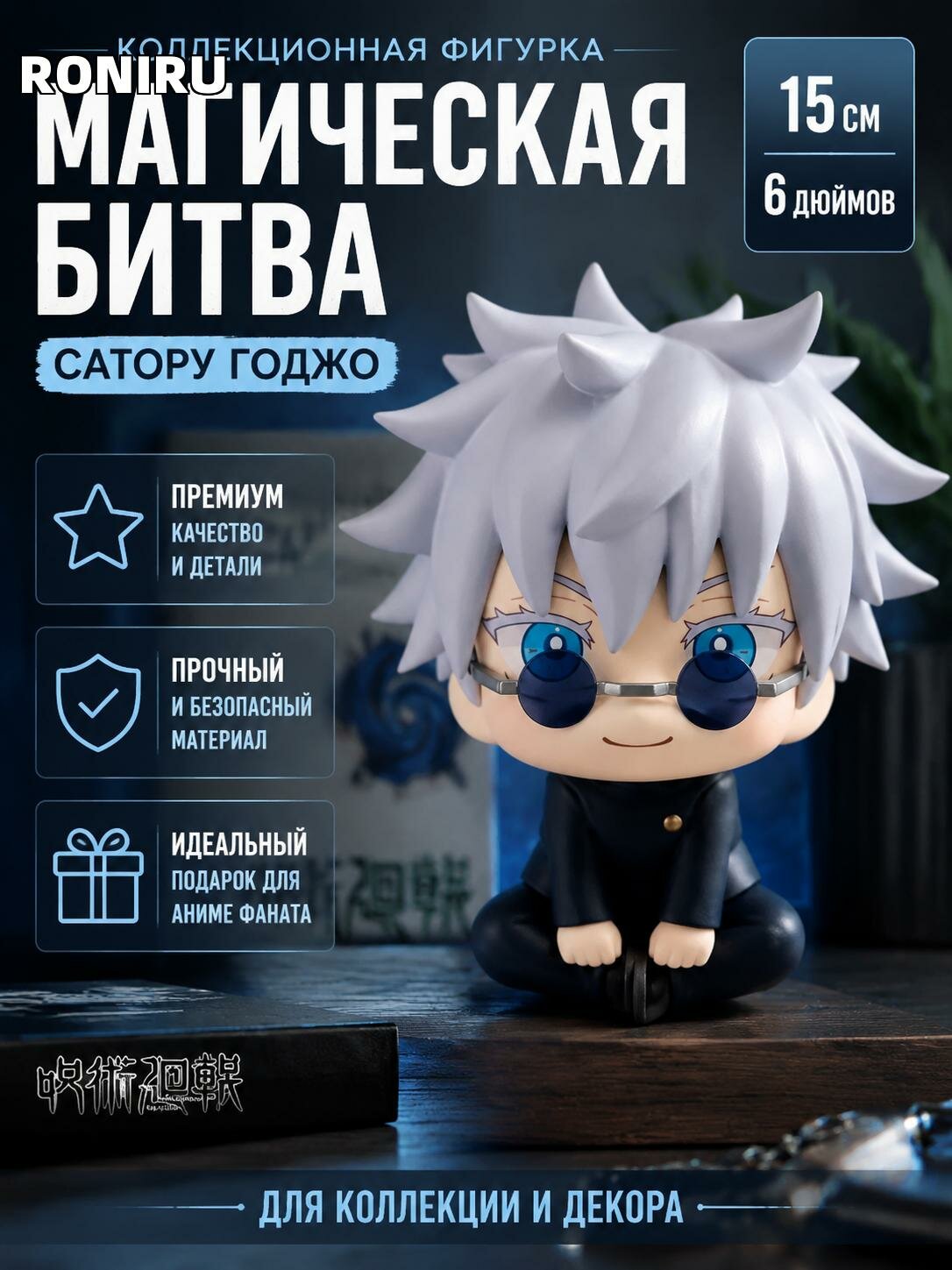 Фигурка аниме Магическая Битва, 15 см (6-дюймовая) — коллекционная фигурка Сатору Годжо и Юдзи Итадори для коллекции