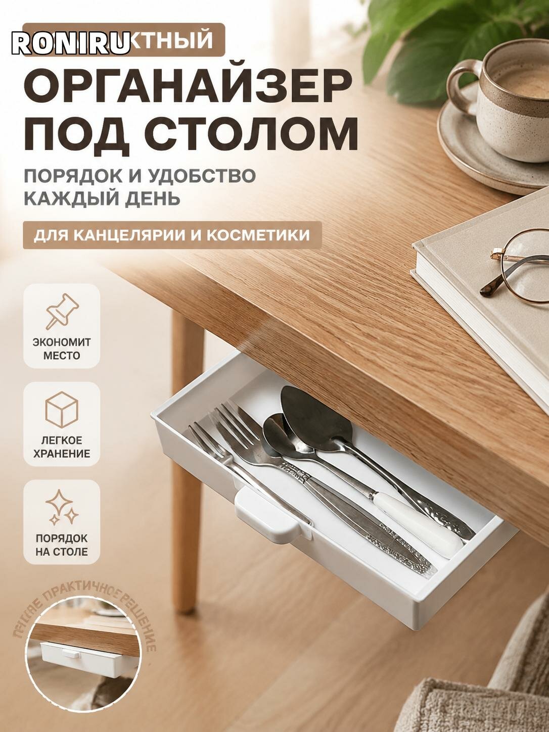 Компактный органайзер под столом для канцелярии и косметики — удобный ящик для хранения и порядка на столе дома