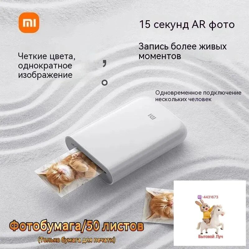 Мини-принтер Карманный фотопринтер с термопечатью Xiaomi Mijia AR ZINK, цветной / Портативный принтер Xiaomi Mi Portable Photo Printer термо, Цветной