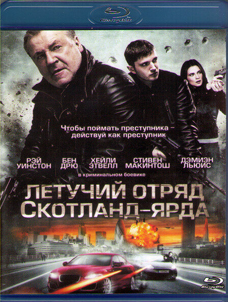 Летучий отряд Скотланд Ярда (Blu-ray)* на Blu-ray (The Sweeney)
