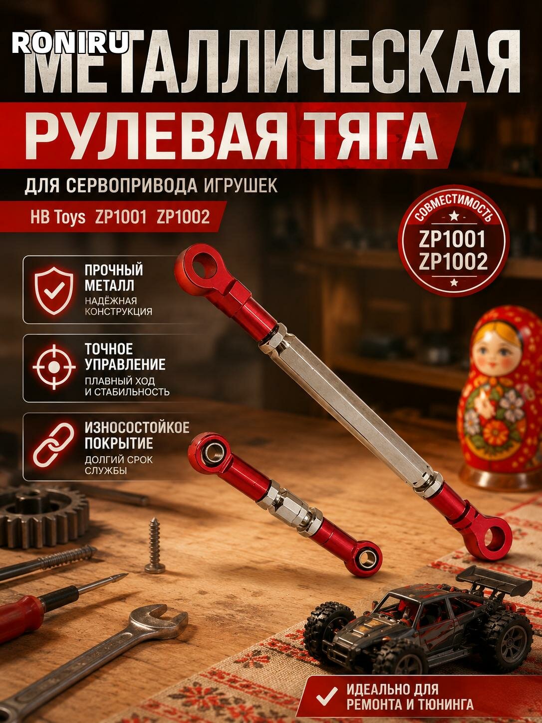 Металлическая рулевая тяга для сервопривода игрушек HB Toys ZP1001 ZP1002, красная