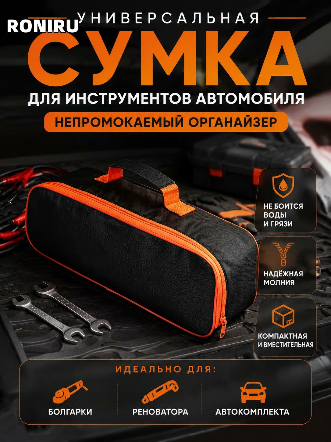 Сумка для инструментов автомобиля, универсальный чехол на молнии с ручками и яркими вставками — непромокаемый органайзер для реноватора, болгарки и автокомплекта