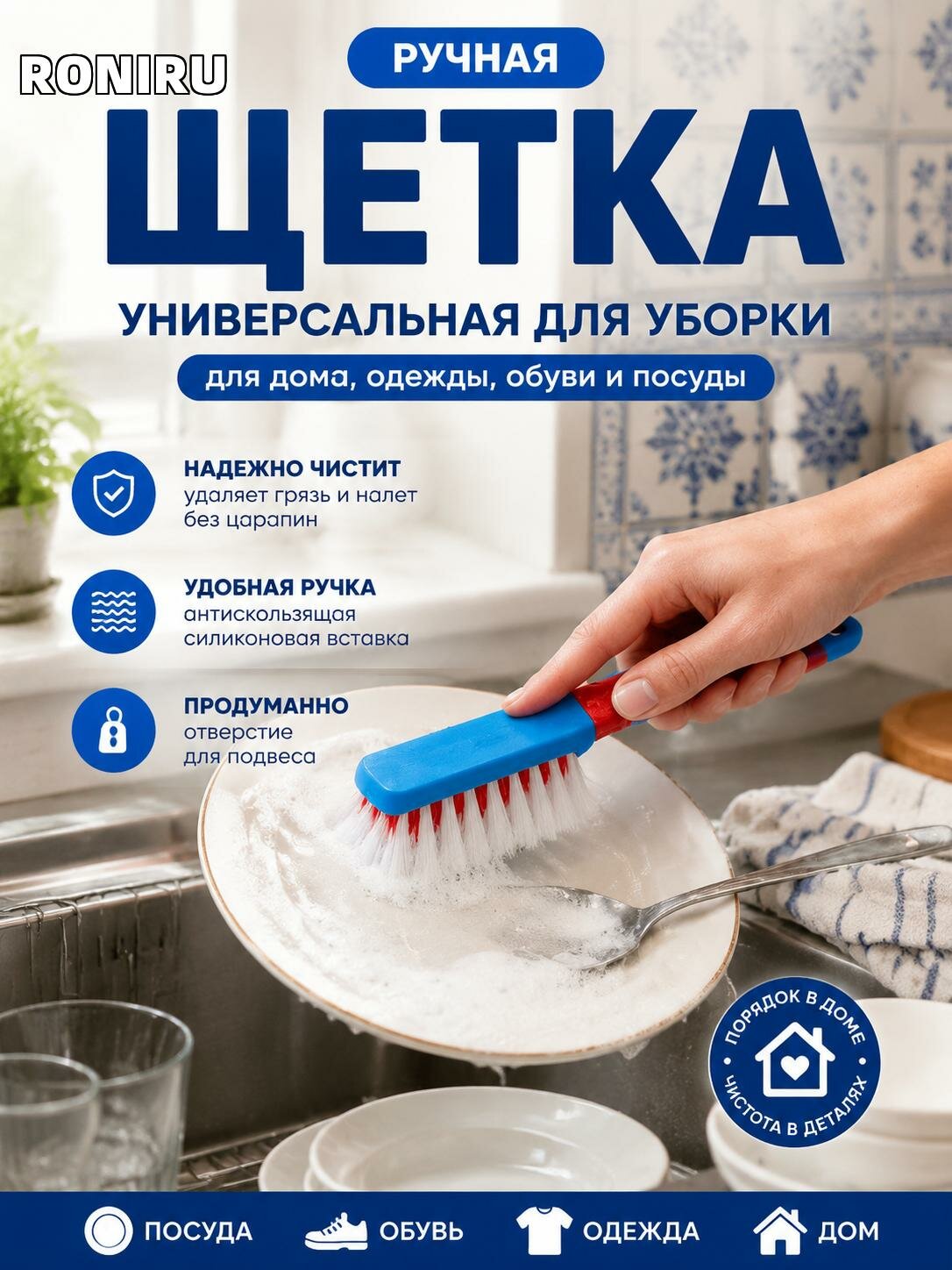 Щетка ручная универсальная для уборки, чистки обуви, одежды и посуды с антискользящей силиконовой ручкой и отверстием для подвеса, синяя