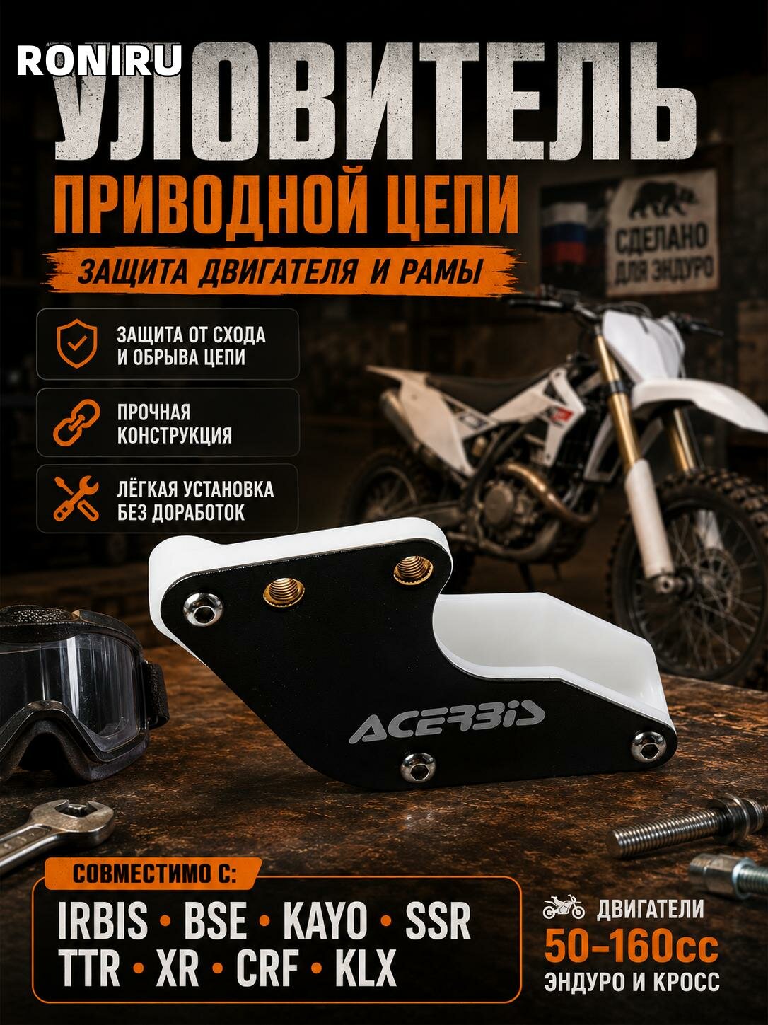 Уловитель приводной цепи для питбайка, совместимый с IRBIS BSE KAYO SSR TTR XR CRF KLX для 50–160cc эндуро и кросс мотоциклов