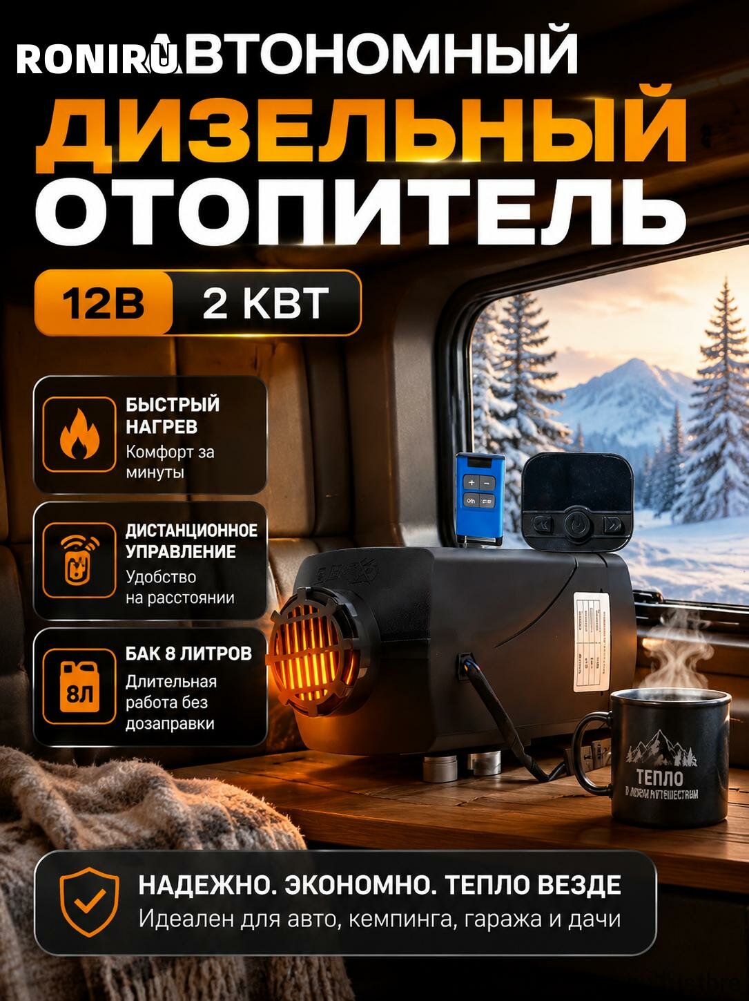 Автономный дизельный отопитель 12В 2 кВт, с дистанционным управлением и баком 8L для быстрого прогрева автомобиля