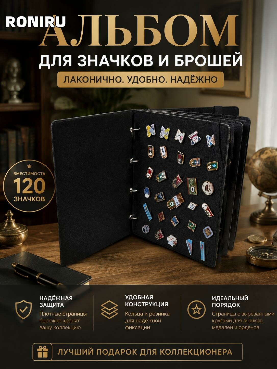 Альбом для коллекционирования значков и брошей, чёрный с кольцами и резинкой, вместимость 120, страницы с вырезанными кругами для медалей и орденов