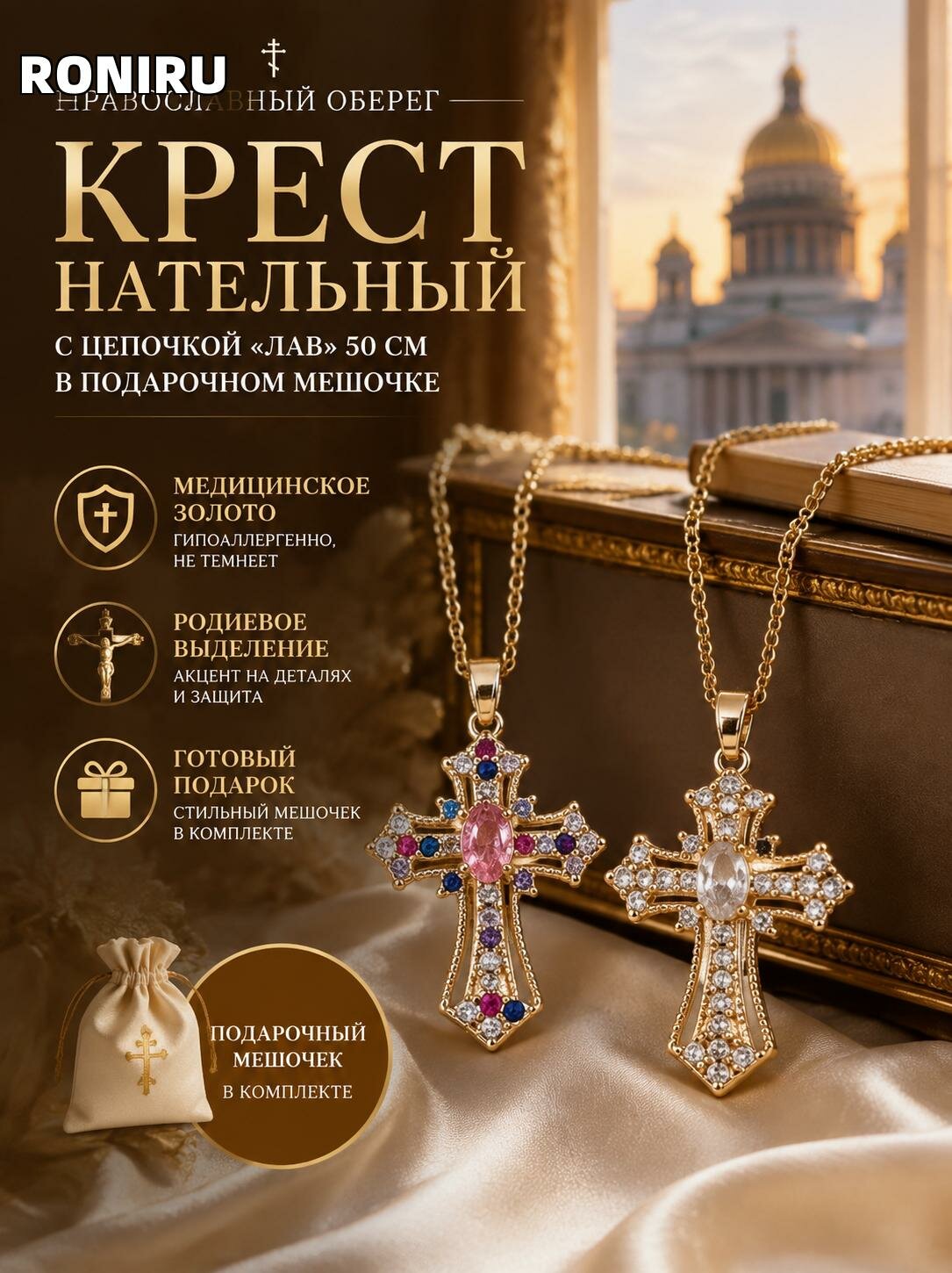 Крестик