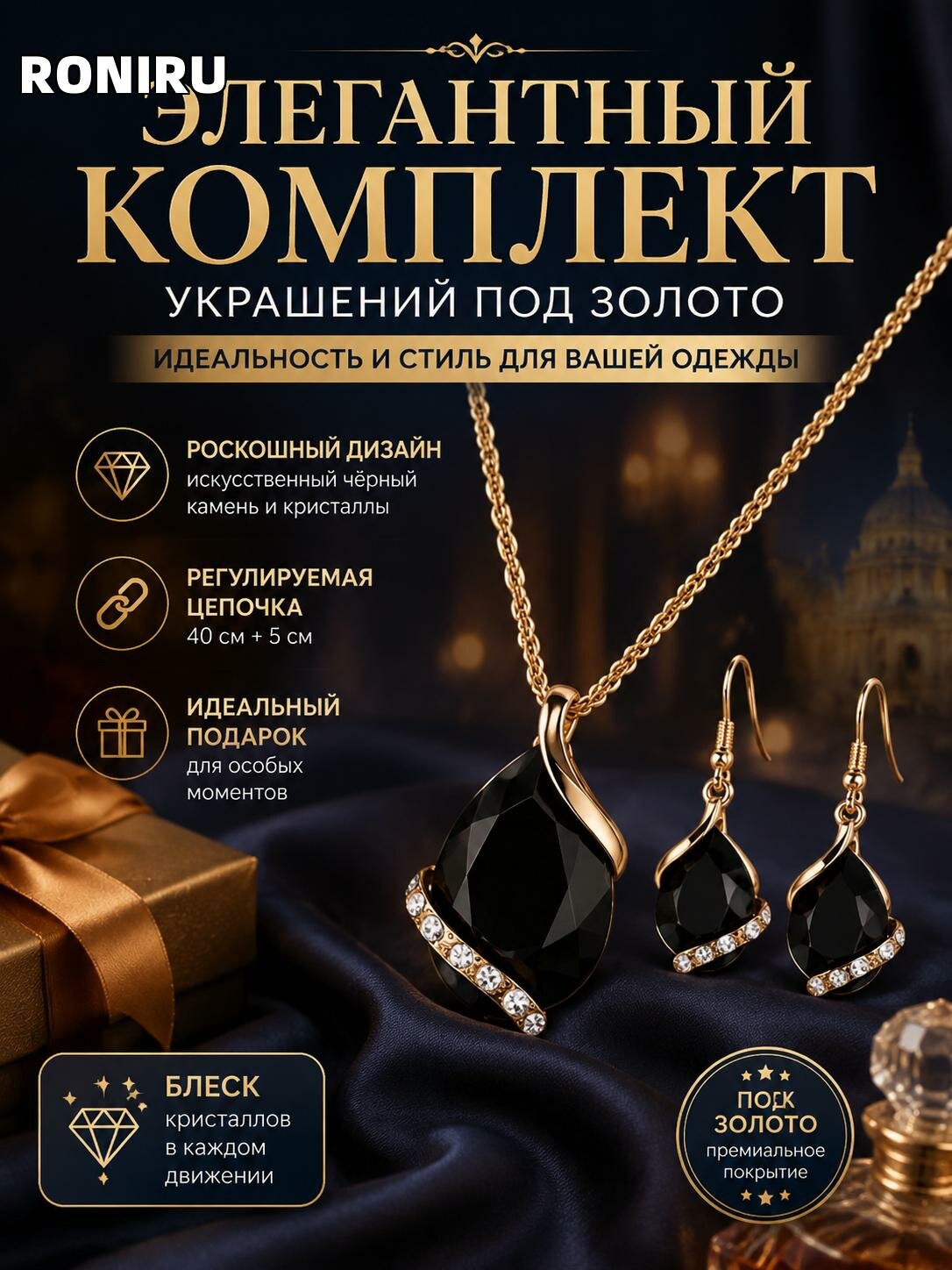 Комплект бижутерии