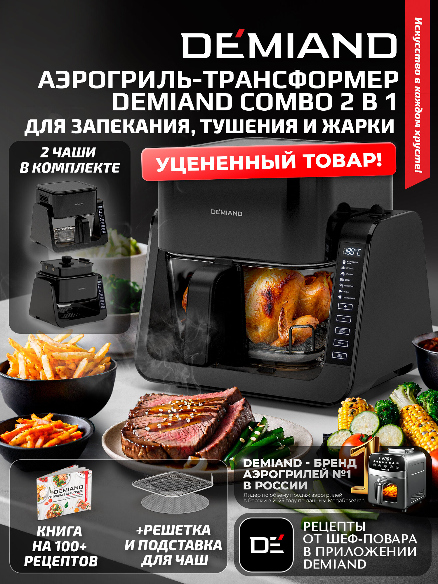Комбинированный Аэрогриль Трансформер DEMIAND COMBO с уникальным поворотным механизмом, черный