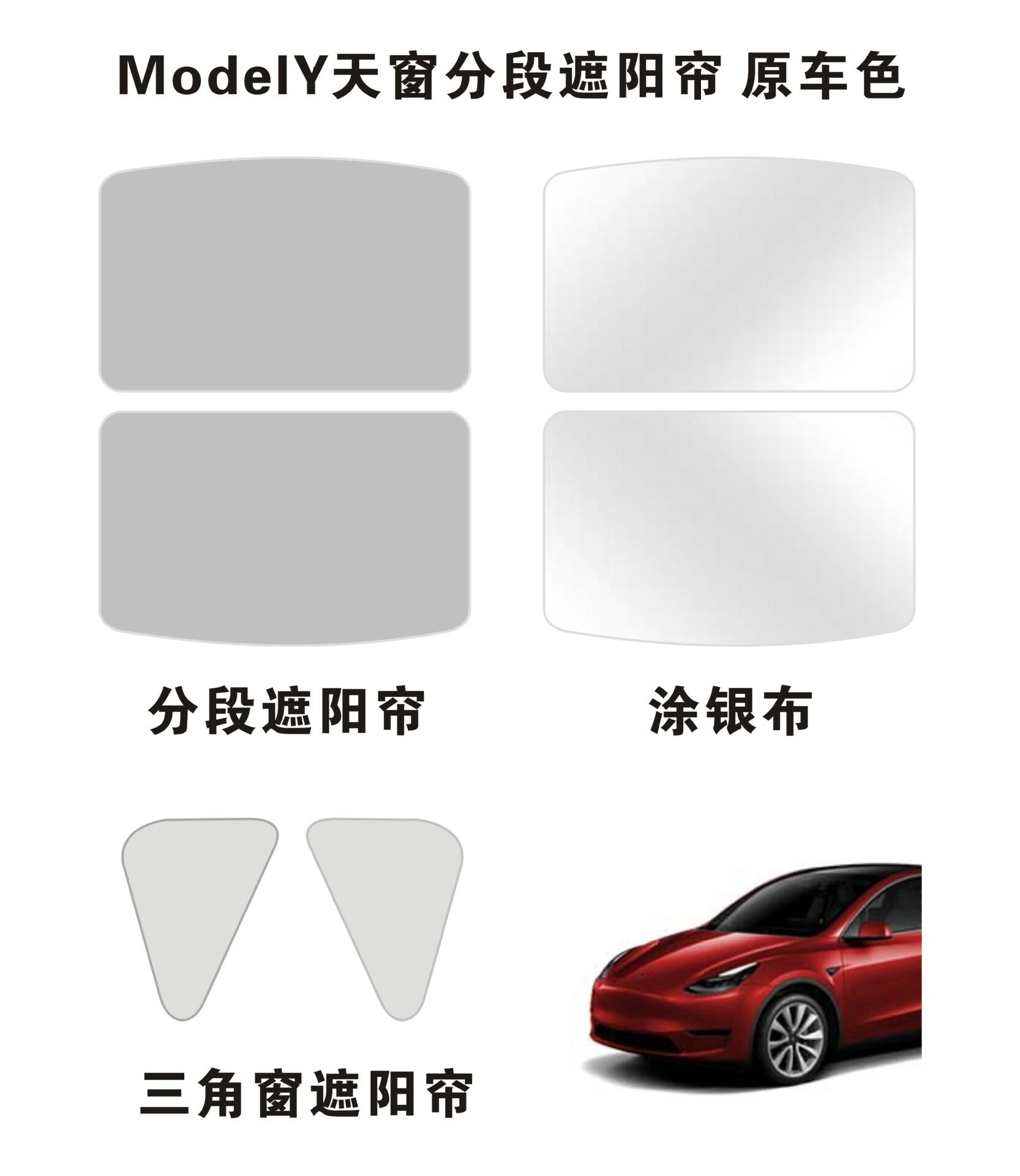 Tesla Model Y Раздельная солнцезащитная шторка с серебряным покрытием Треугольное окно УФ-защита Оригинальный цвет