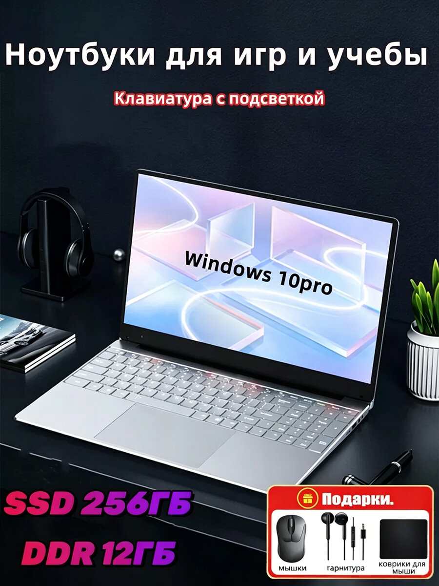Игровой ноутбук N4000, 12ГБ ОЗУ, SSD 256ГБ, Windows 11 Pro, Универсальный Ноутбук для Игр и Работы"