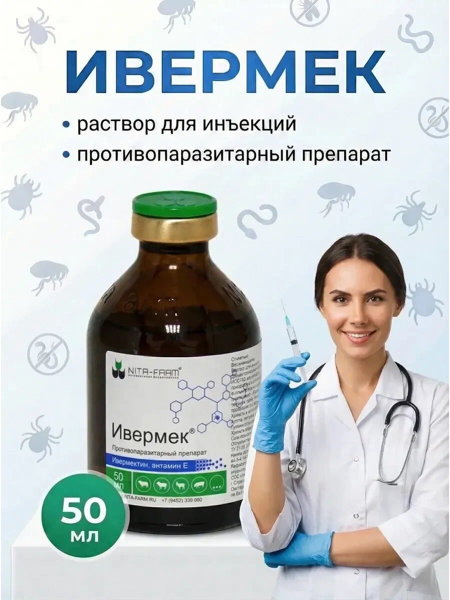 Препарат NITA-FARM "Ивермек", противопаразитарное средство, 50 мл