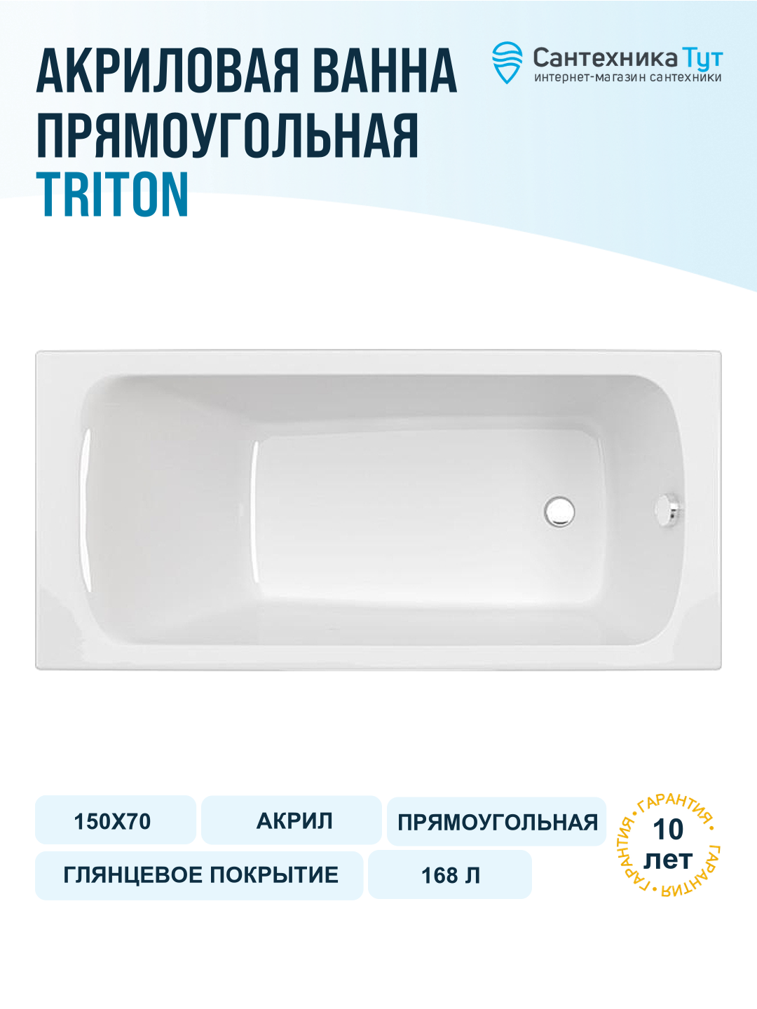 Акриловая ванна Triton 1ACreal Gamma 150х70 Щ0000023533 цвет Белый