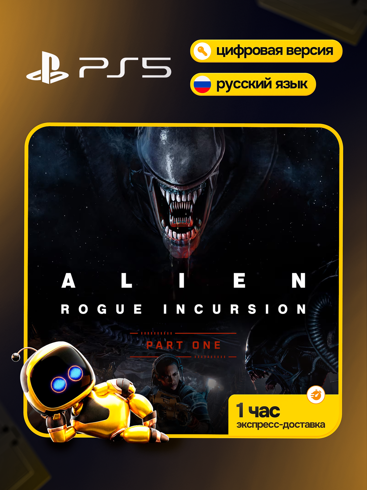 Игра Alien: Rogue Incursion VR для PS5, | русские субтитры и интерфейс | PS5