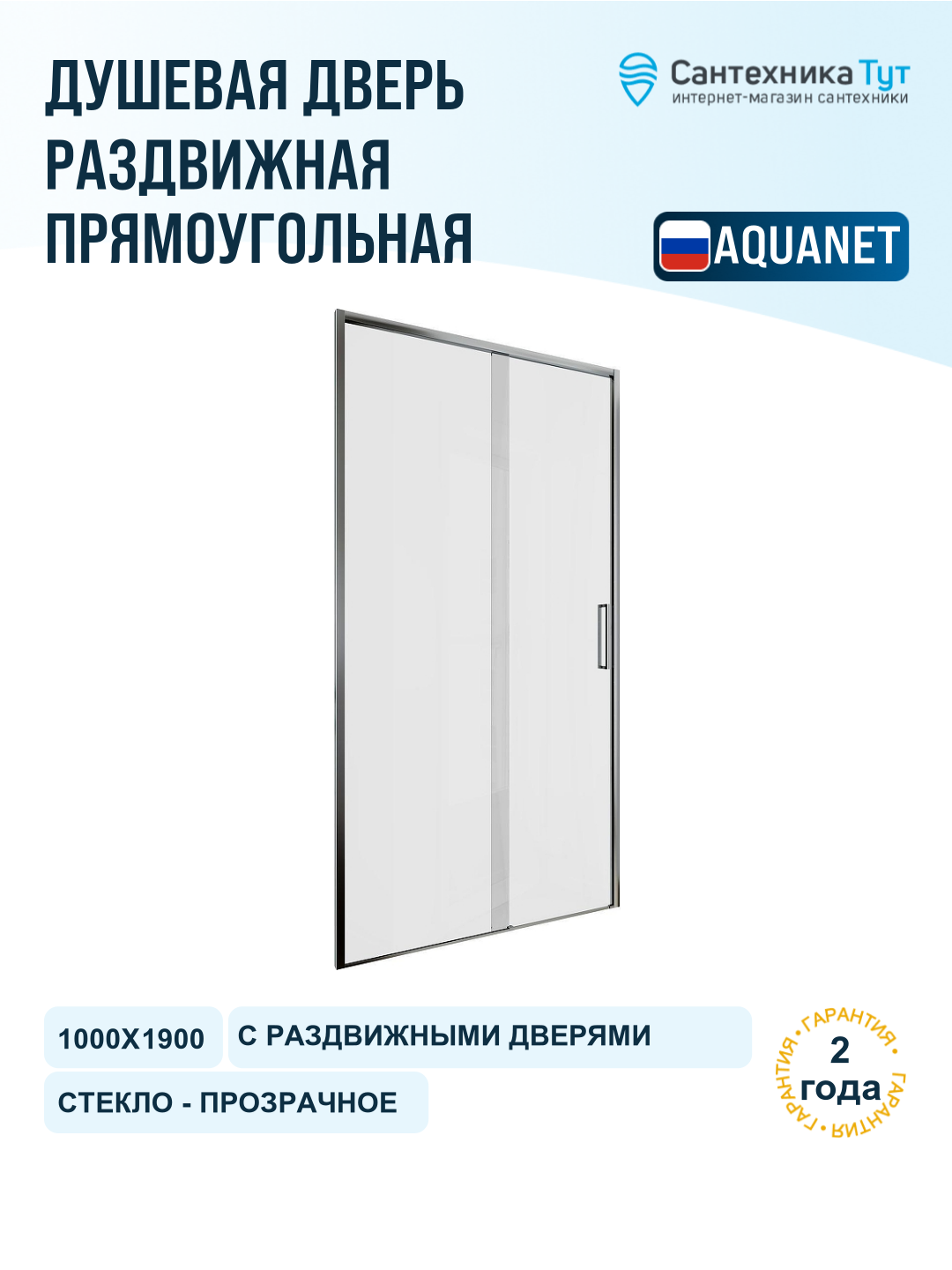 Душевая дверь Aquanet Pleasure Evo AE65-N100-CT 100 312532 профиль Хром стекло прозрачное