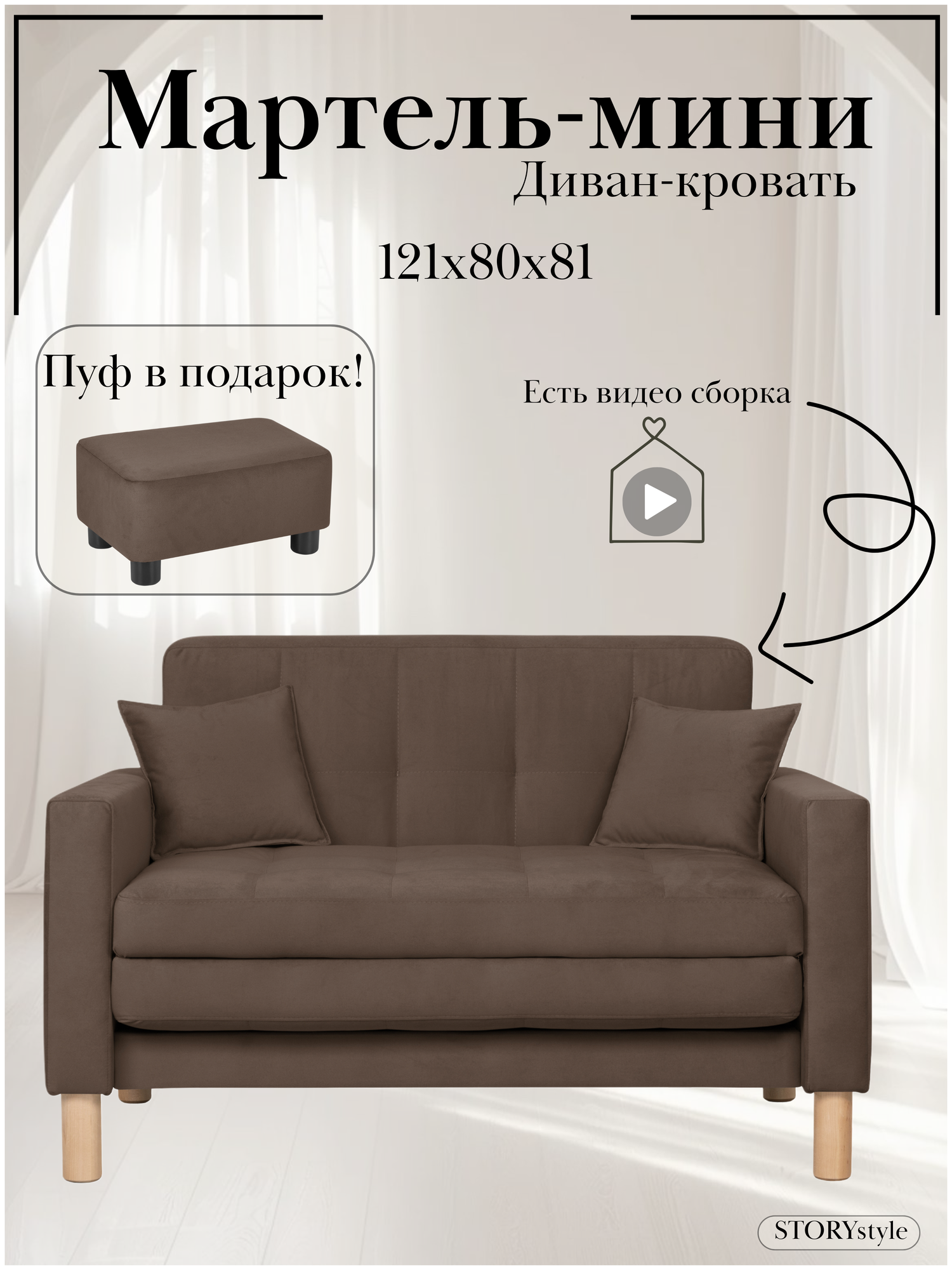 Диван-кровать мартель, прямой, 120х80х81, спальное 100х194, велюр коричневый, Зара Браун