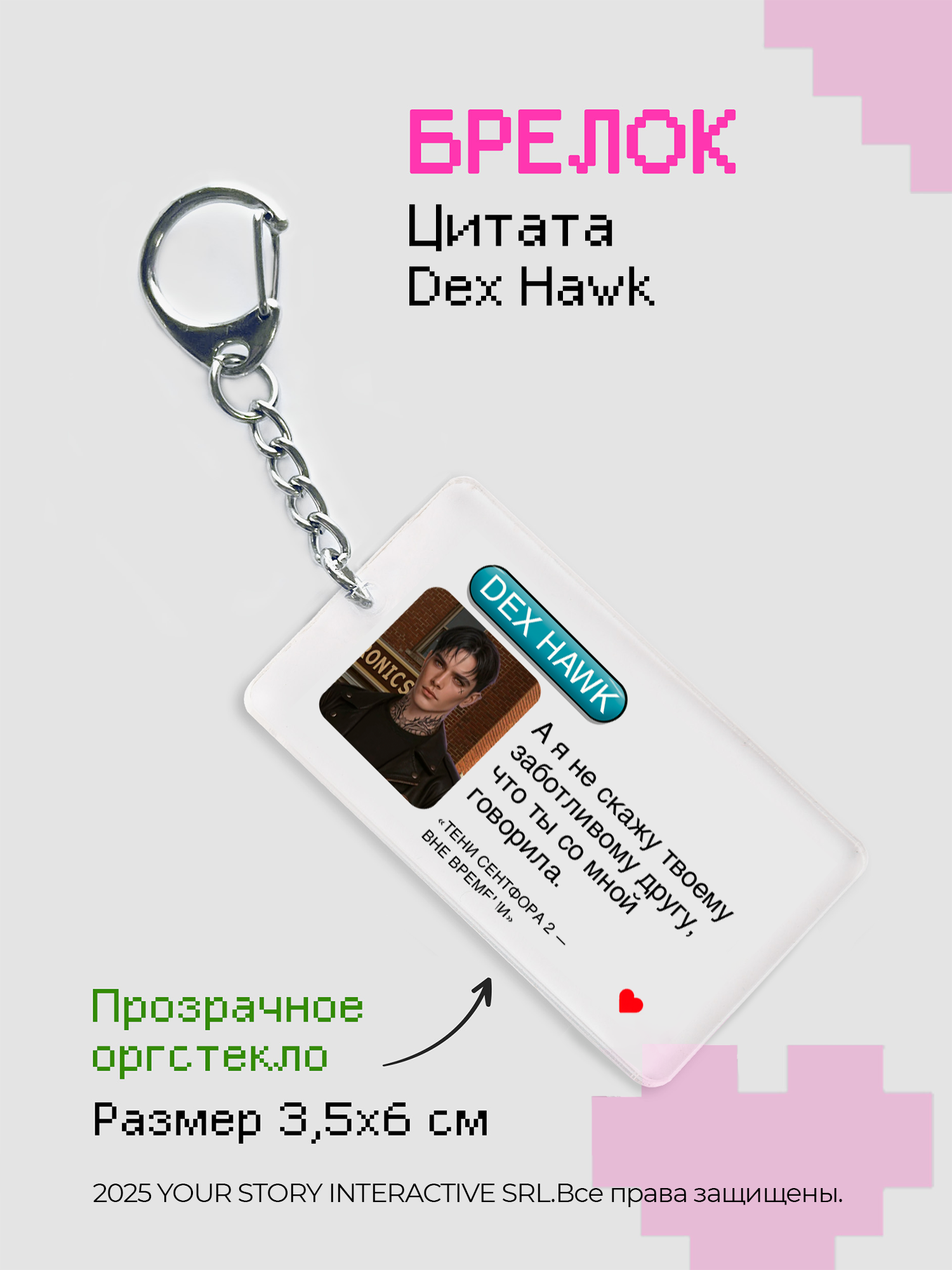 Брелок