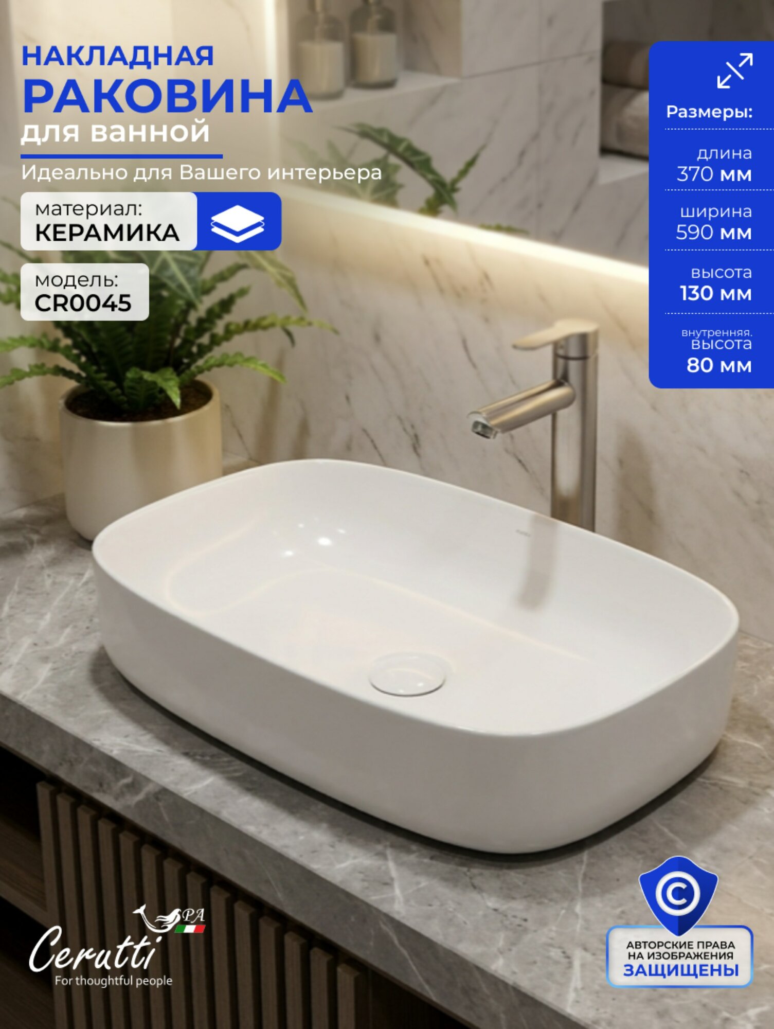 Раковина Ceruttispa CR0045 накладная, белая, прямоугольная 590х370х130