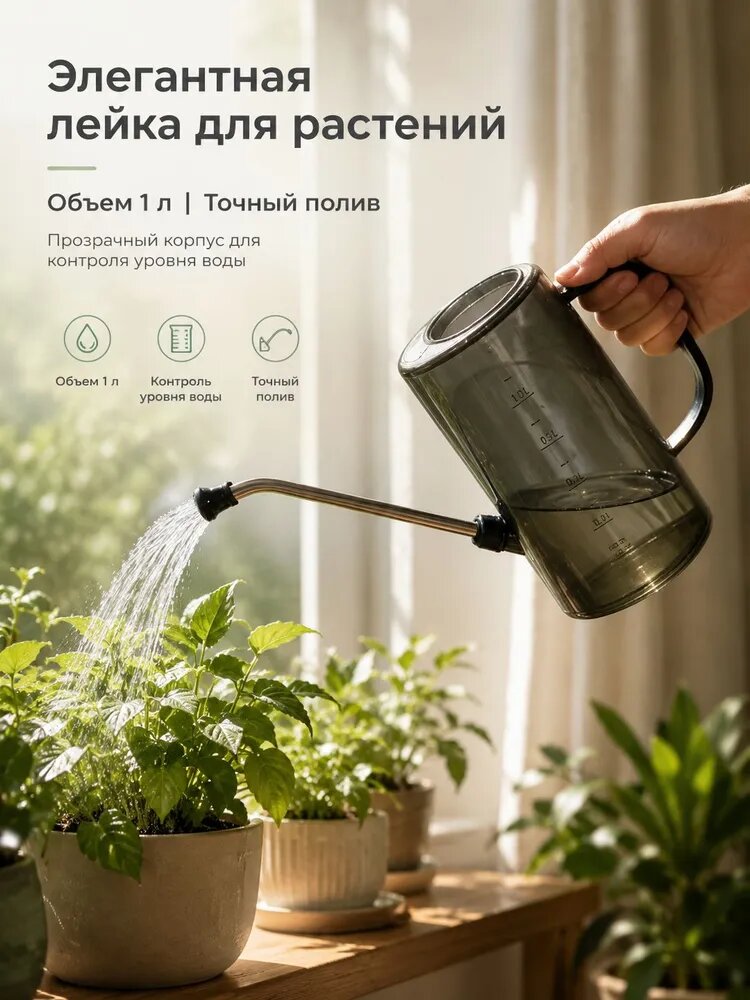 Лейка, 1 л 1 шт