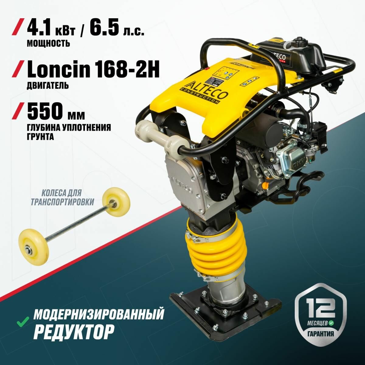 Вибротрамбовка Alteco RM90L (84151)