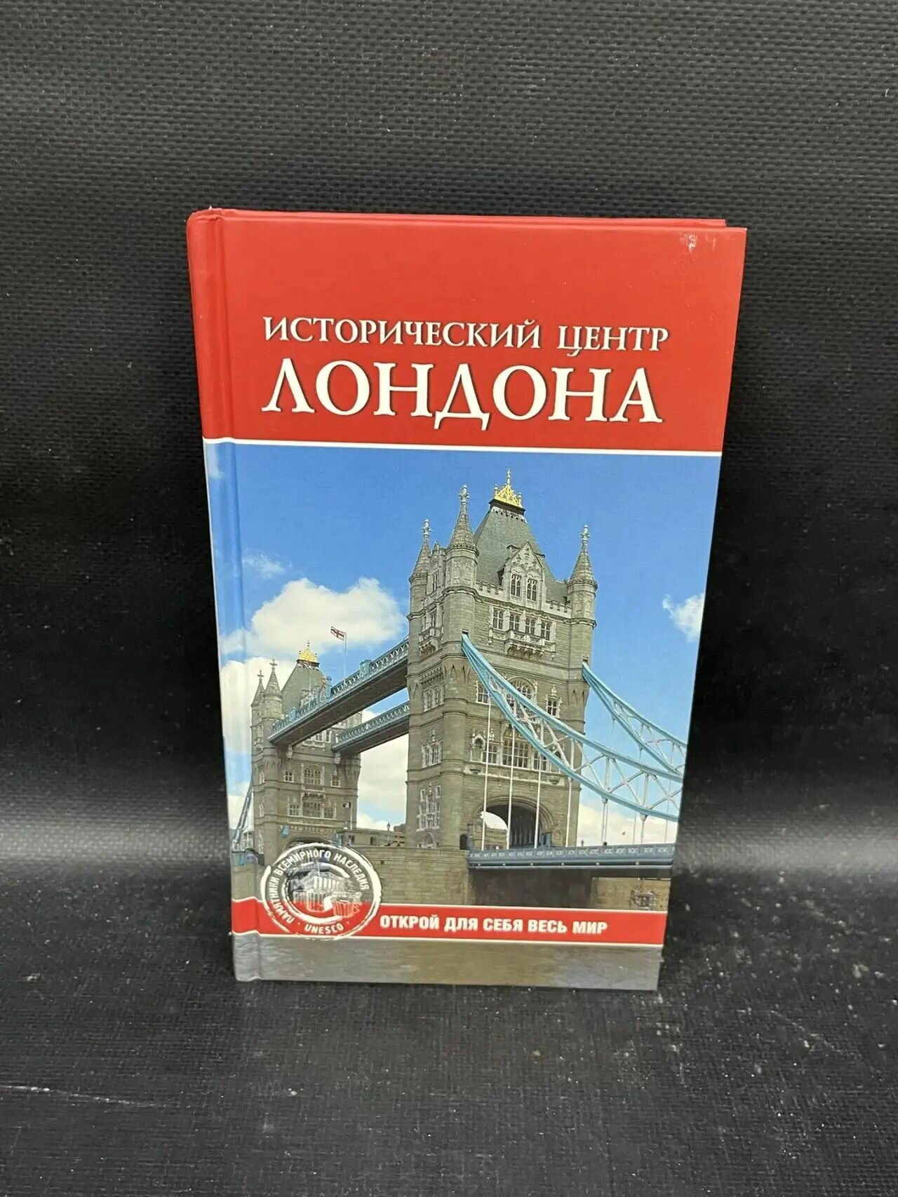 Исторический центр Лондона