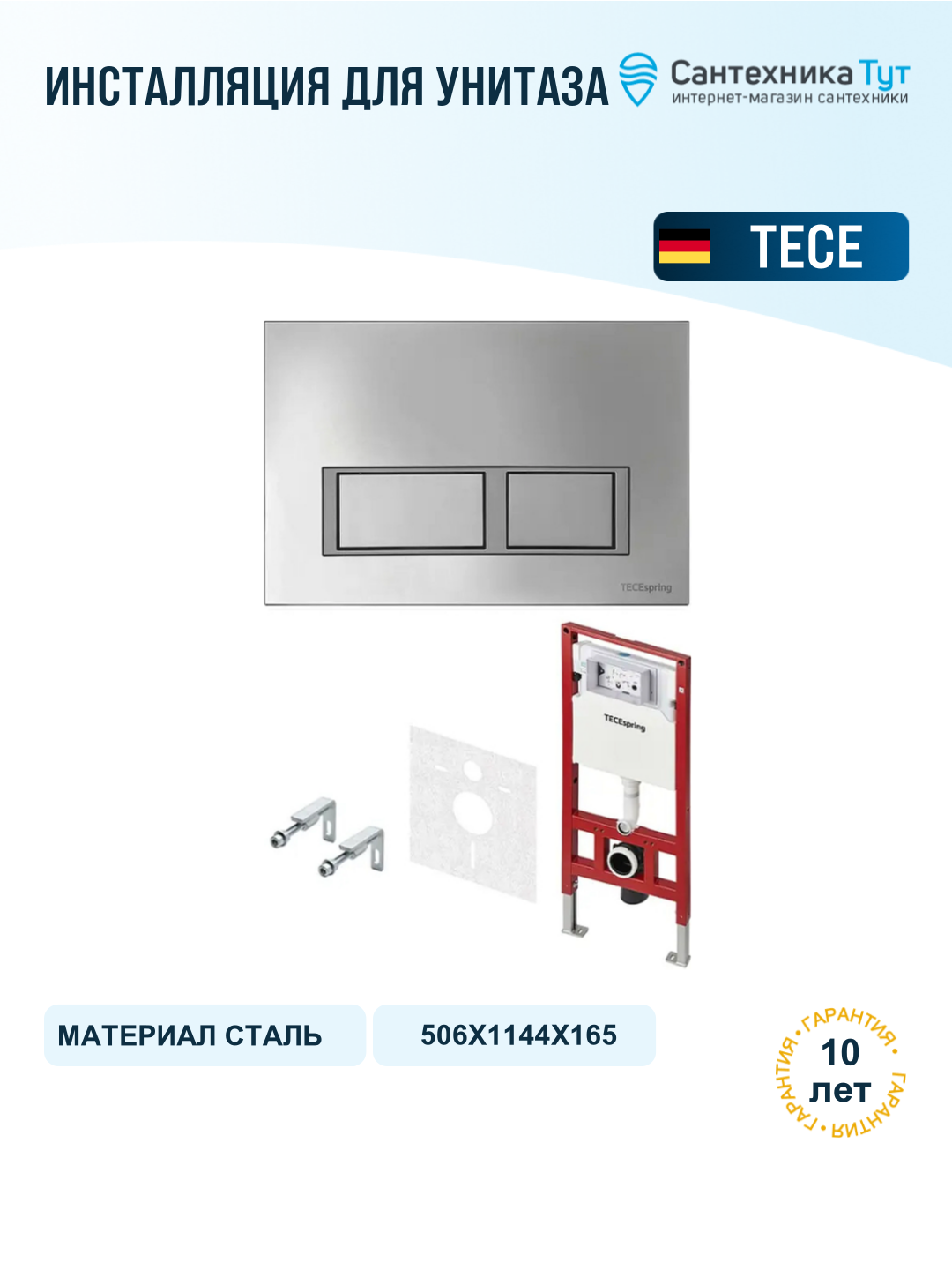 Инсталляция для унитаза Tece Spring base S401201 с клавишей смыва цвет Хром глянцевый