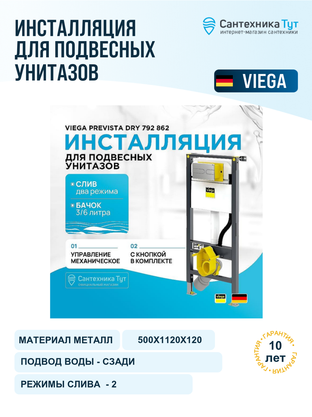 Инсталляция для унитаза Viega Prevista Dry 792862 с бачком и кнопкой смыва хром