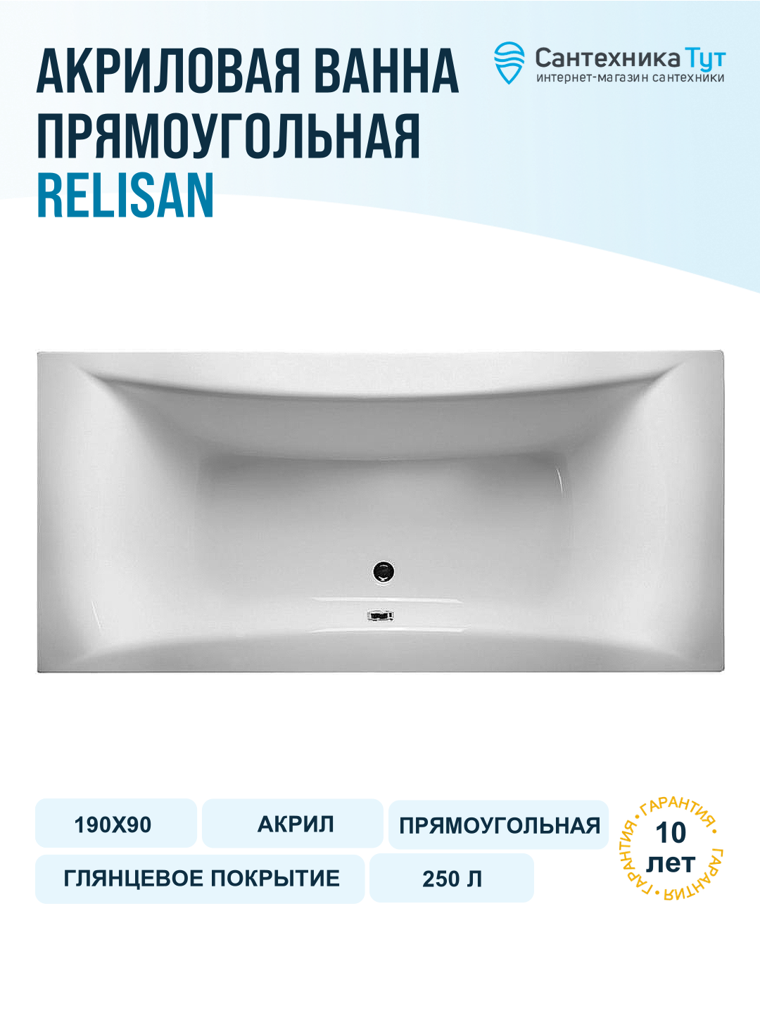 Акриловая ванна Relisan Xenia 190x90 Гл000000552 без гидромассажа