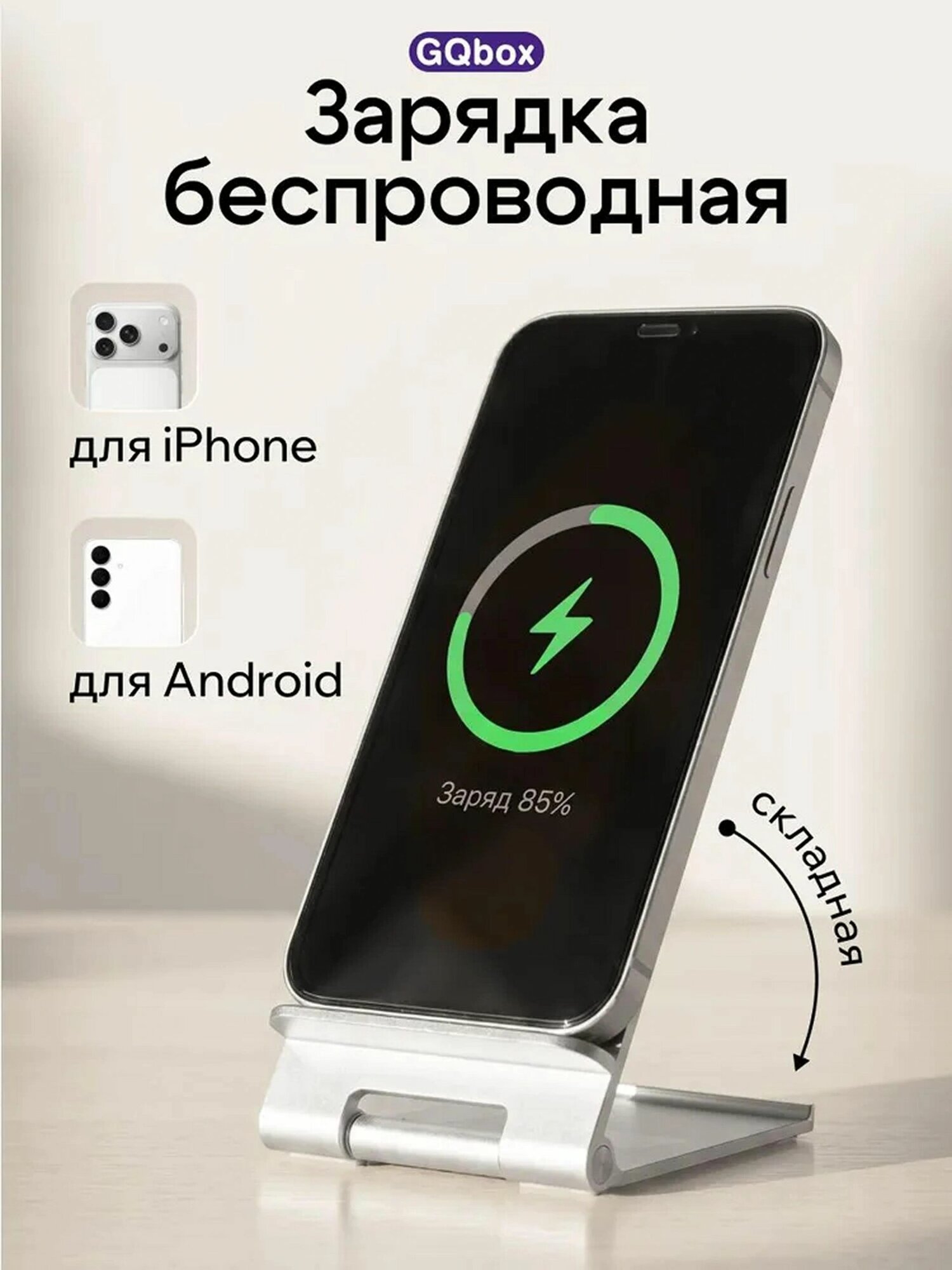 Беспроводное зярядное устройство GQbox Y58