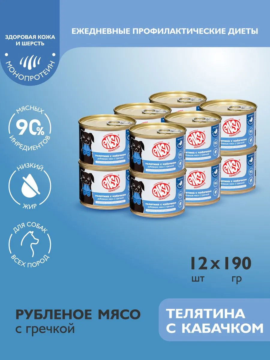 Влажный корм для собак ENSO SENSITIVE рубленое филе телятины с гречкой и кабачком для здоровья ЖКТ 12 шт х 190 гр