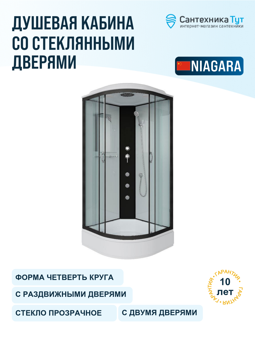 Душевая кабина Niagara Classic 90x90 67011414G черный профиль, с гидромассажом