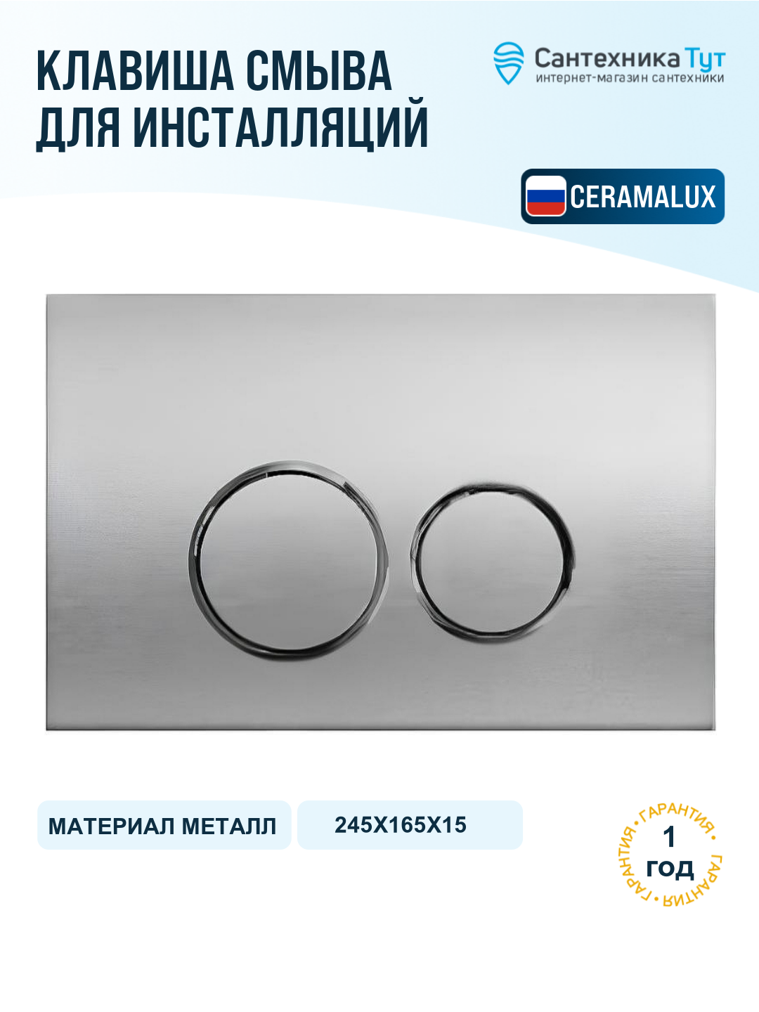 Кнопка смыва для инсталляции CeramaLux DC-011 Серебро