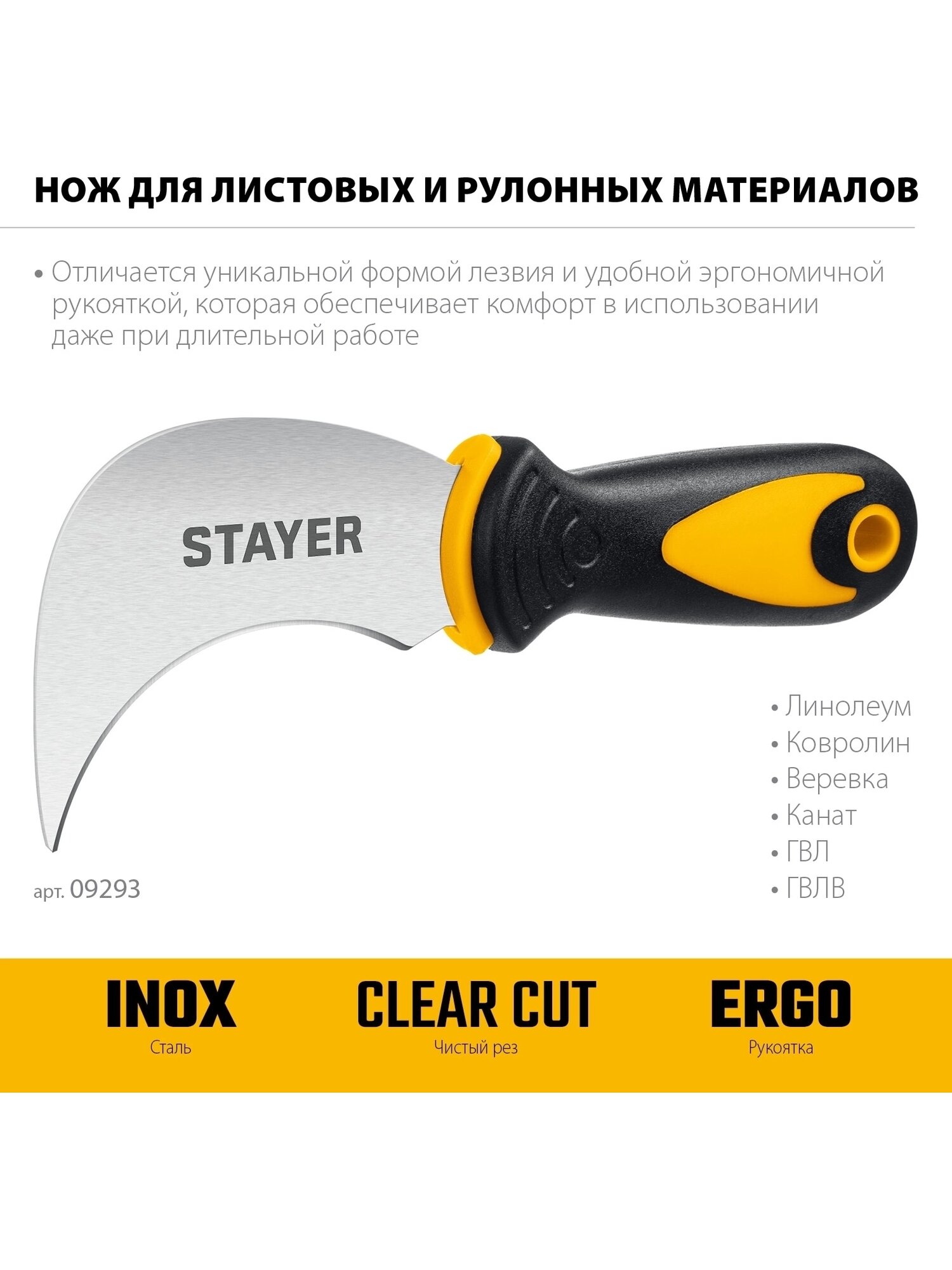 Нож STAYER C-Force, для листовых и рулонных материалов, 200 мм — фото 1