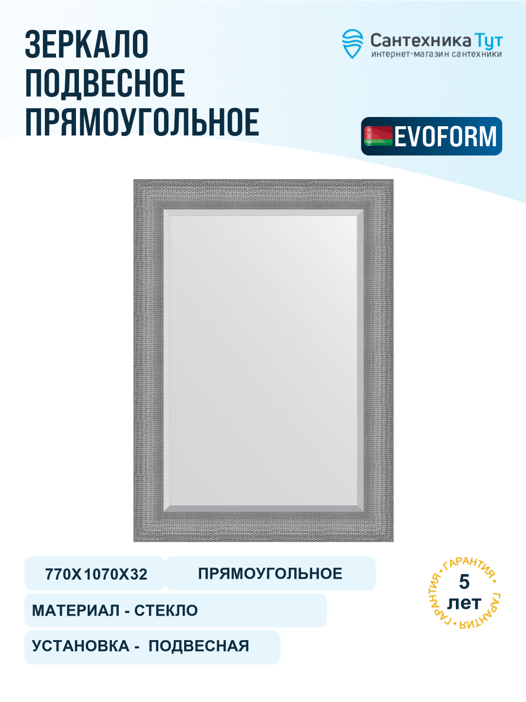 Зеркало Evoform Exclusive 107х77 BY 3937 с фацетом в багетной раме - Серебряная кольчуга 88 мм