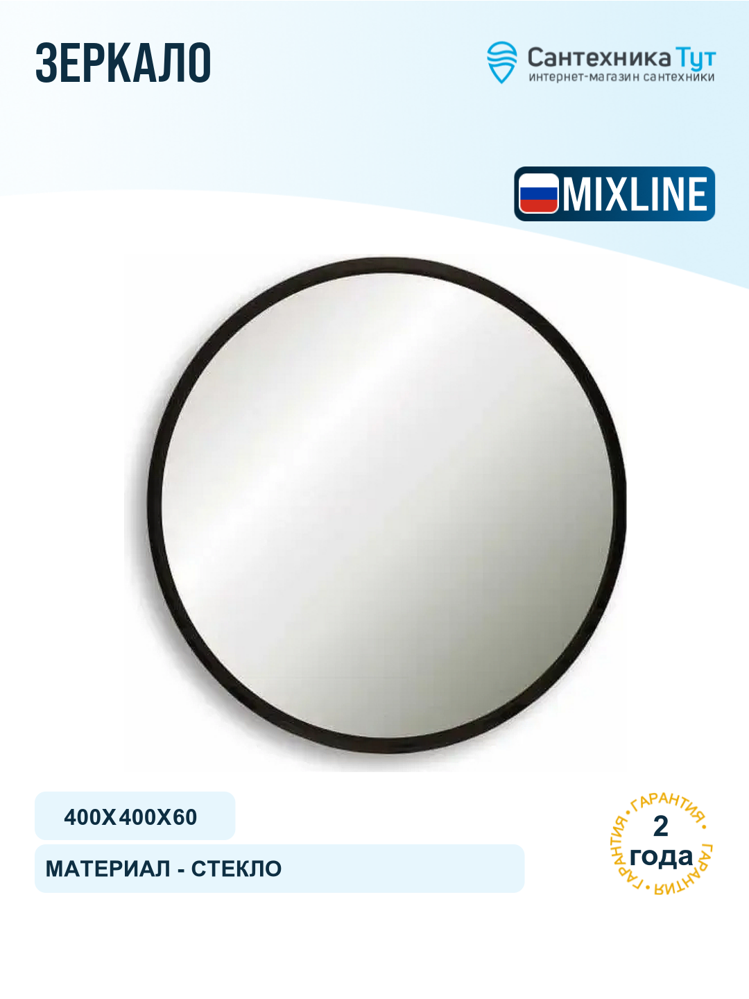 Зеркало Mixline Ренуар 40 555933 цвет Черный