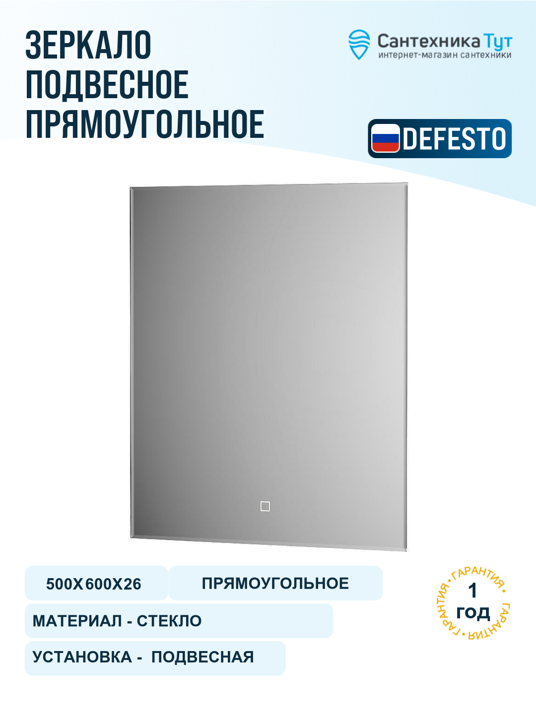 Зеркало Defesto Glow 50х60 DF 2503S с подсветкой 19W-4500К с фацетом Сенсорный выключатель Нейтральный белый свет