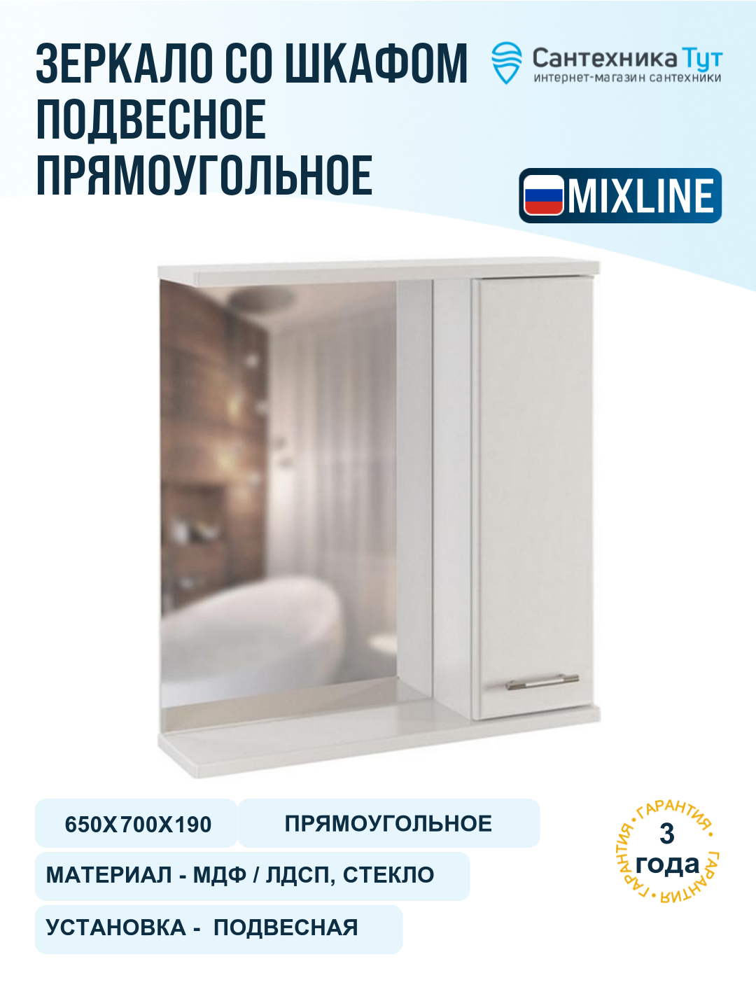 Зеркало со шкафом Mixline Росток 65 R 536050 Белое