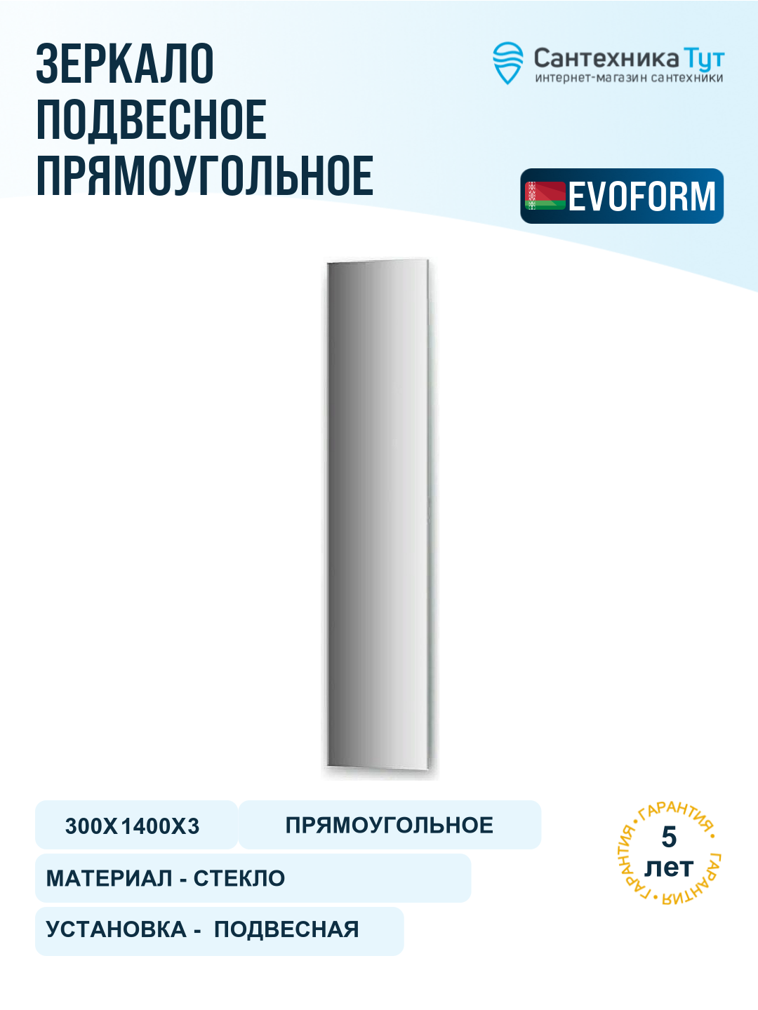 Зеркало Evoform Standard 140х30 без подсветки