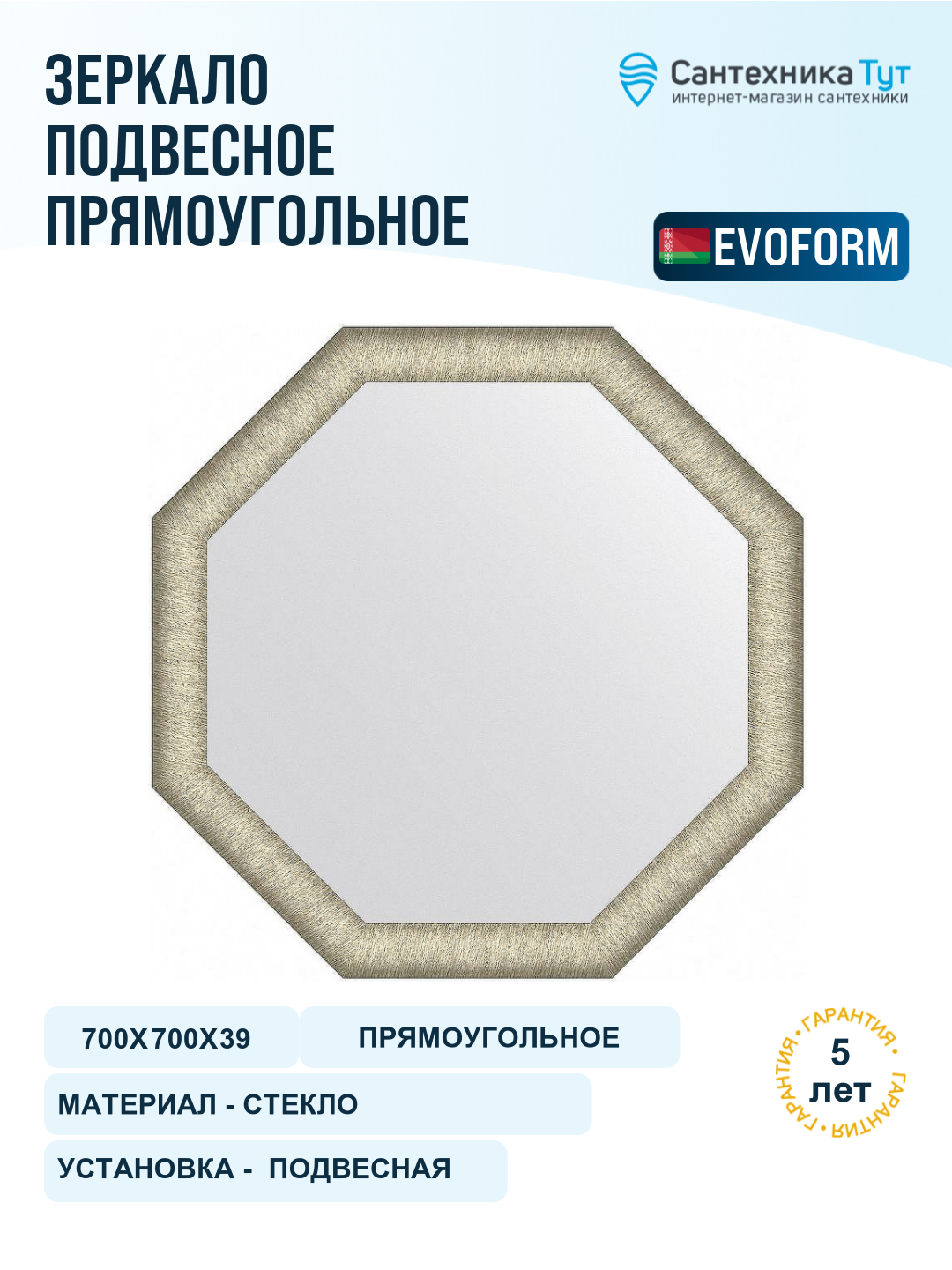 Зеркало Evoform Octagon 70x70 BY 7423 в багетной раме - Брашированное серебро 59 мм