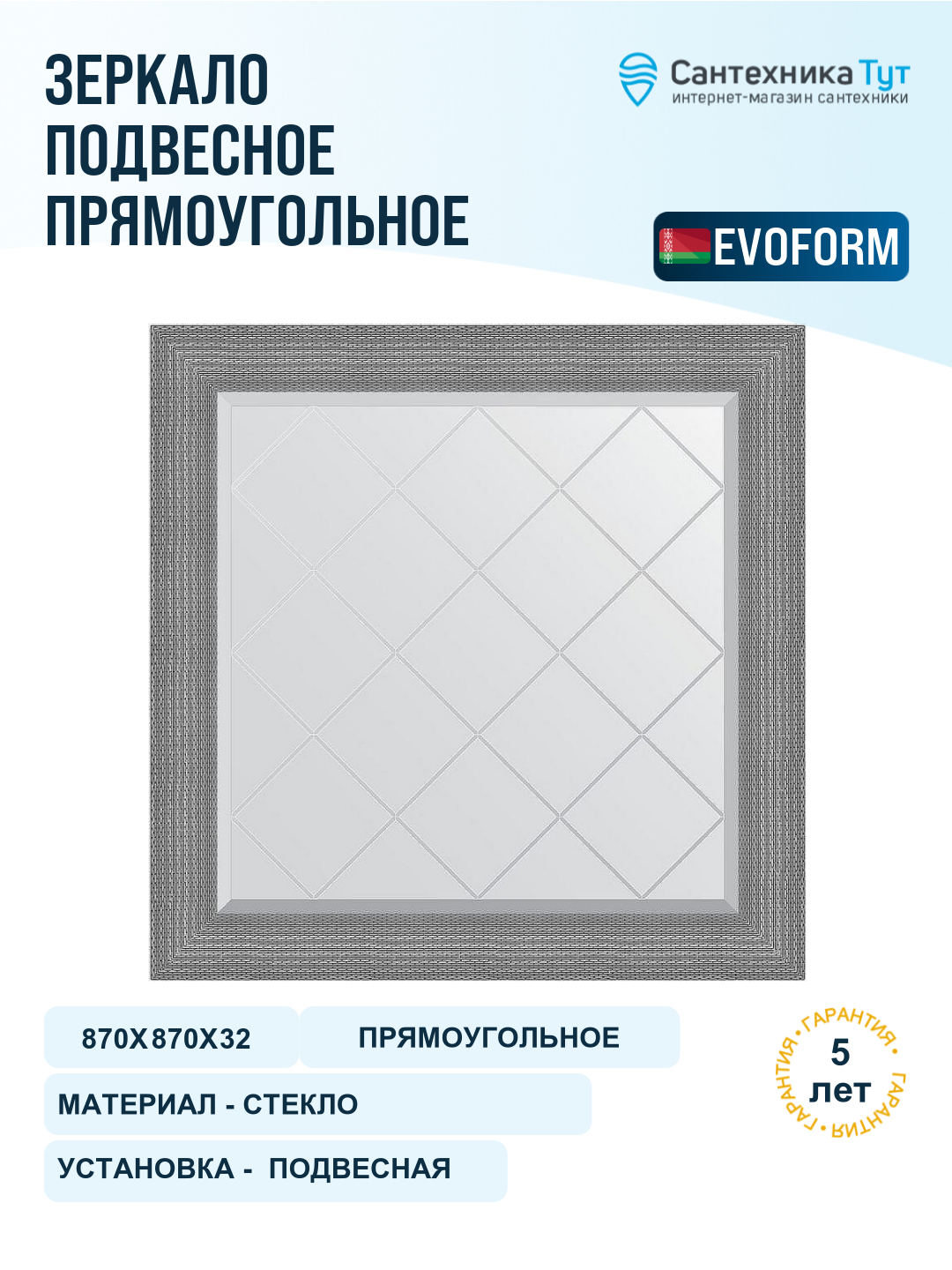Зеркало Evoform Exclusive-G 87х87 BY 4548 с гравировкой в багетной раме - Серебряная кольчуга 88 мм