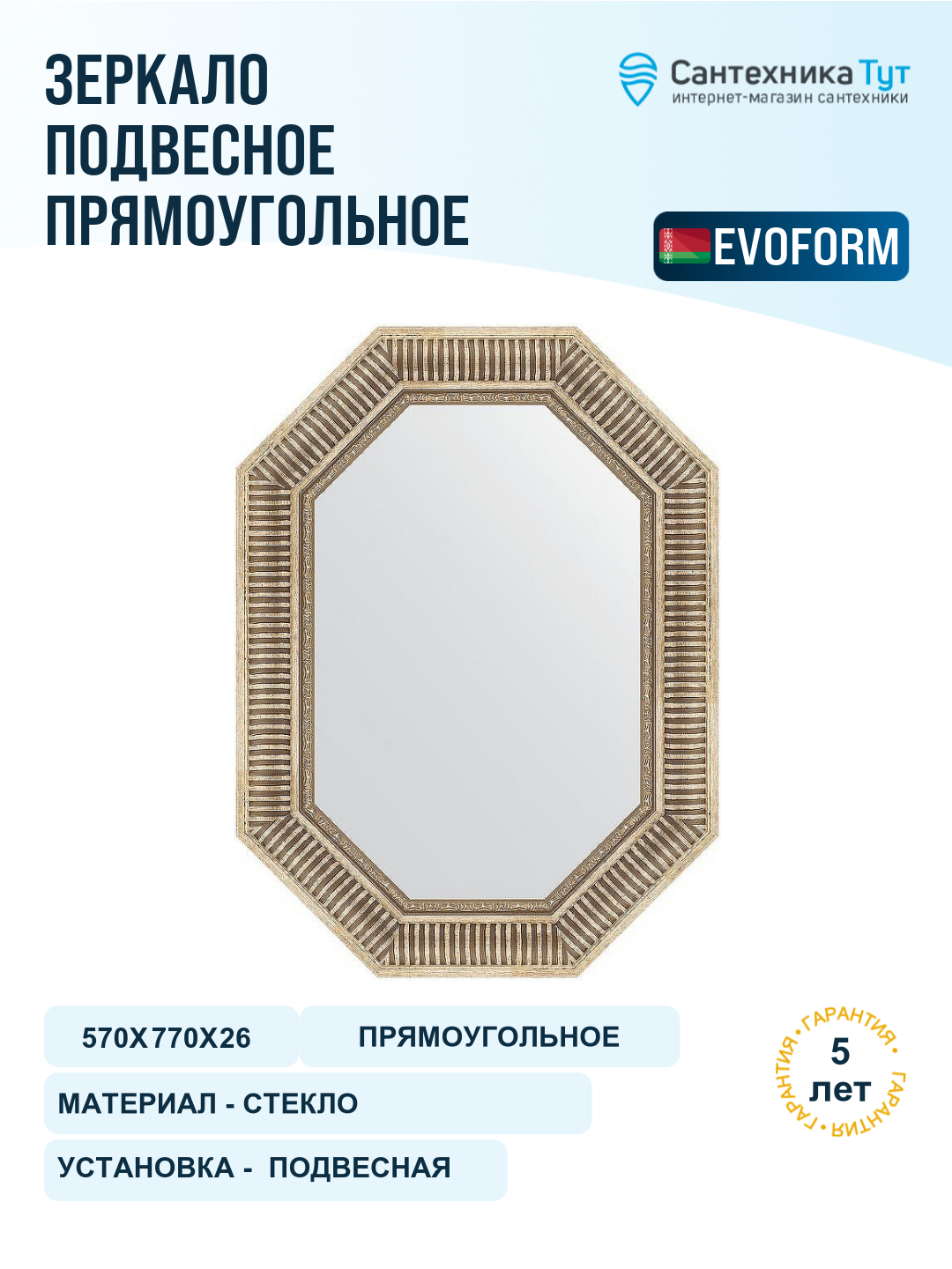 Зеркало Evoform Polygon 77х57 BY 7201 в багетной раме - Серебряный акведук 93 мм