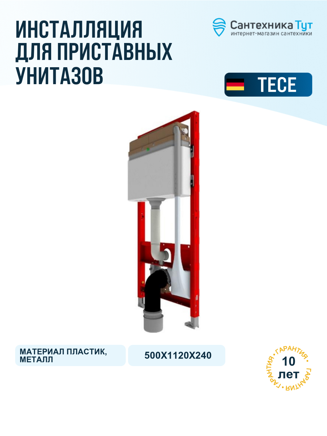 Инсталляция для унитаза Tece Profil 9300379 с бачком, без кнопки смыва