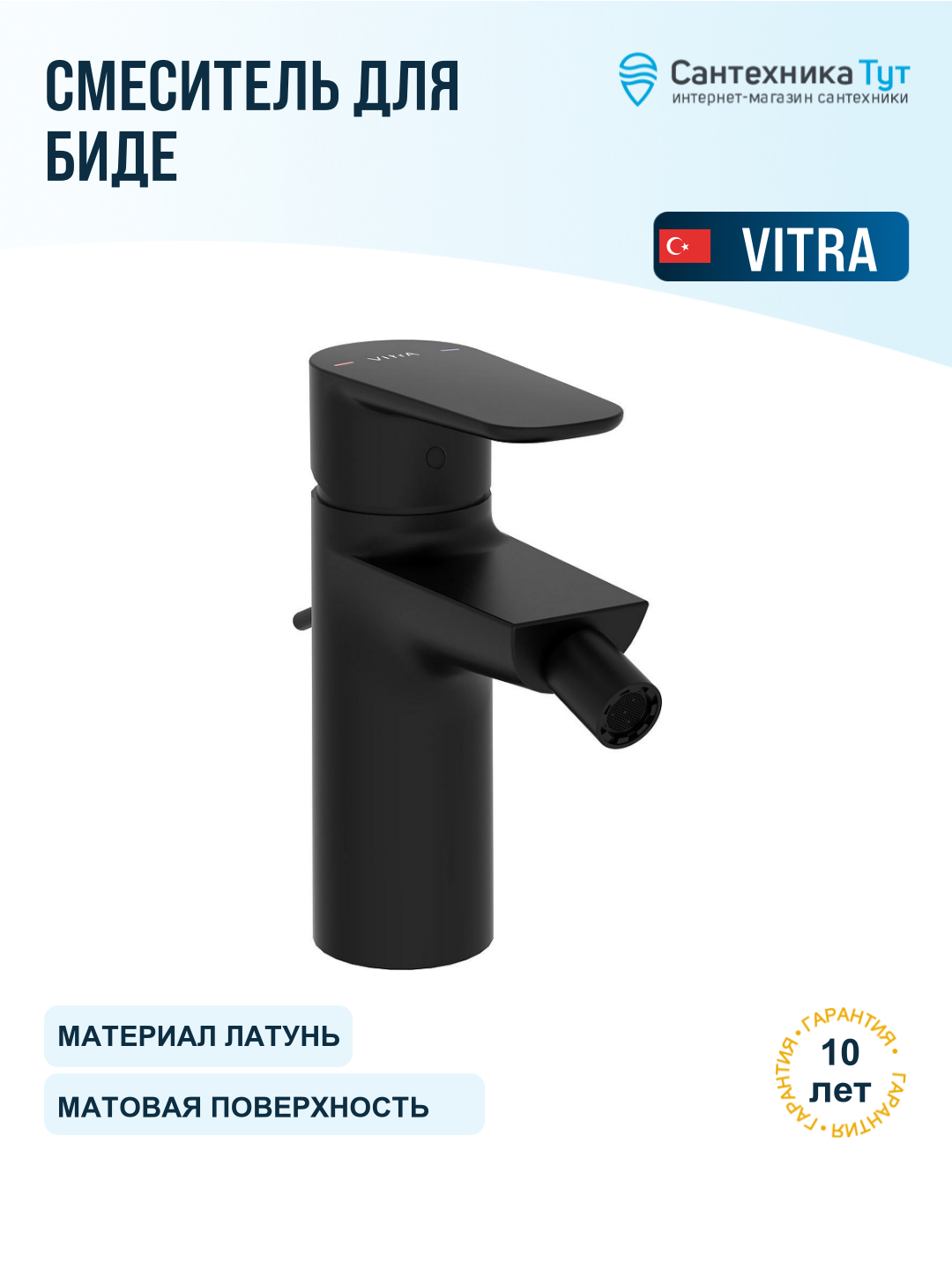 Смеситель для биде Vitra Flow Soft A4305436EXP Черный матовый