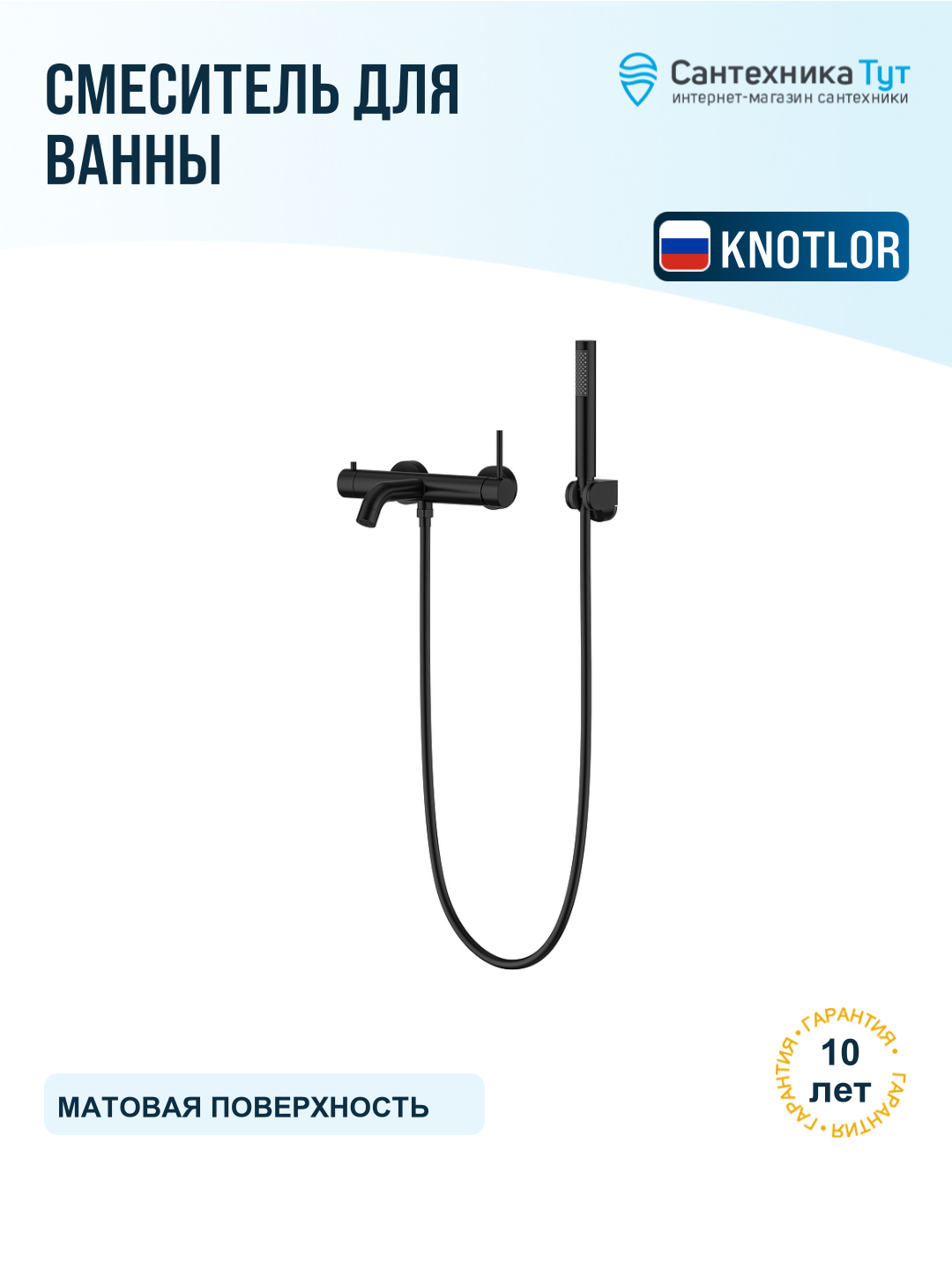 Смеситель для ванны Knotlor Eclipse SS-23 BL черный матовый, рычажное управление, нержавеющая сталь