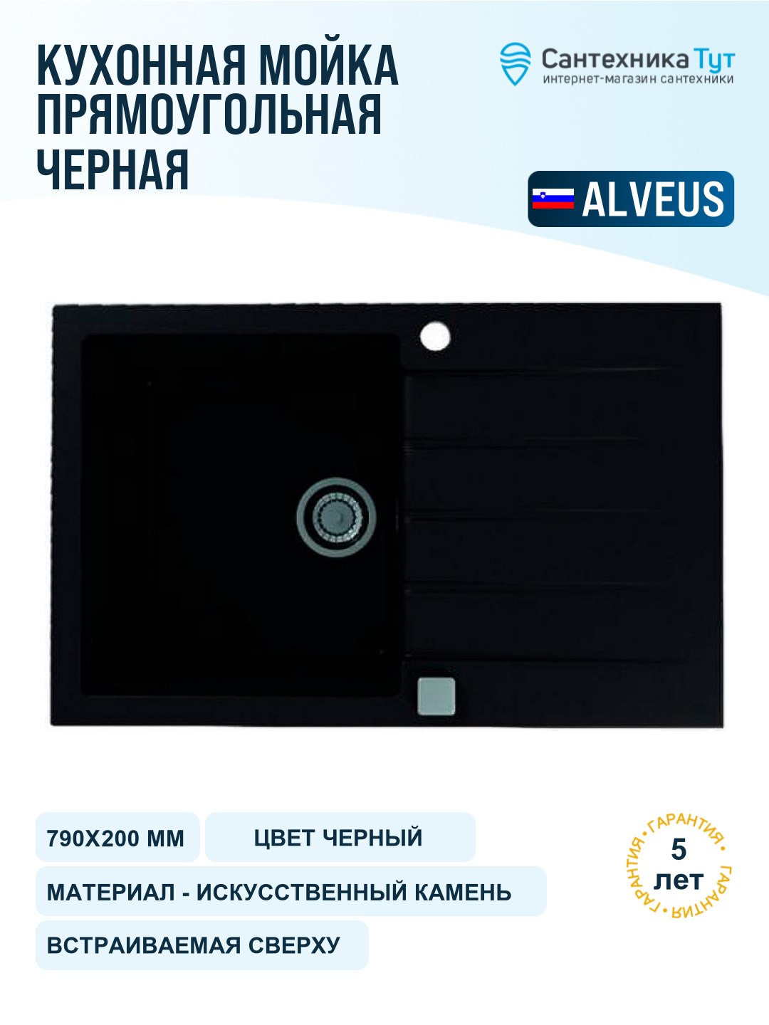 Мойка для кухни Alveus 79х50 1132026 угольная, 1 чаша, искусственный гранит
