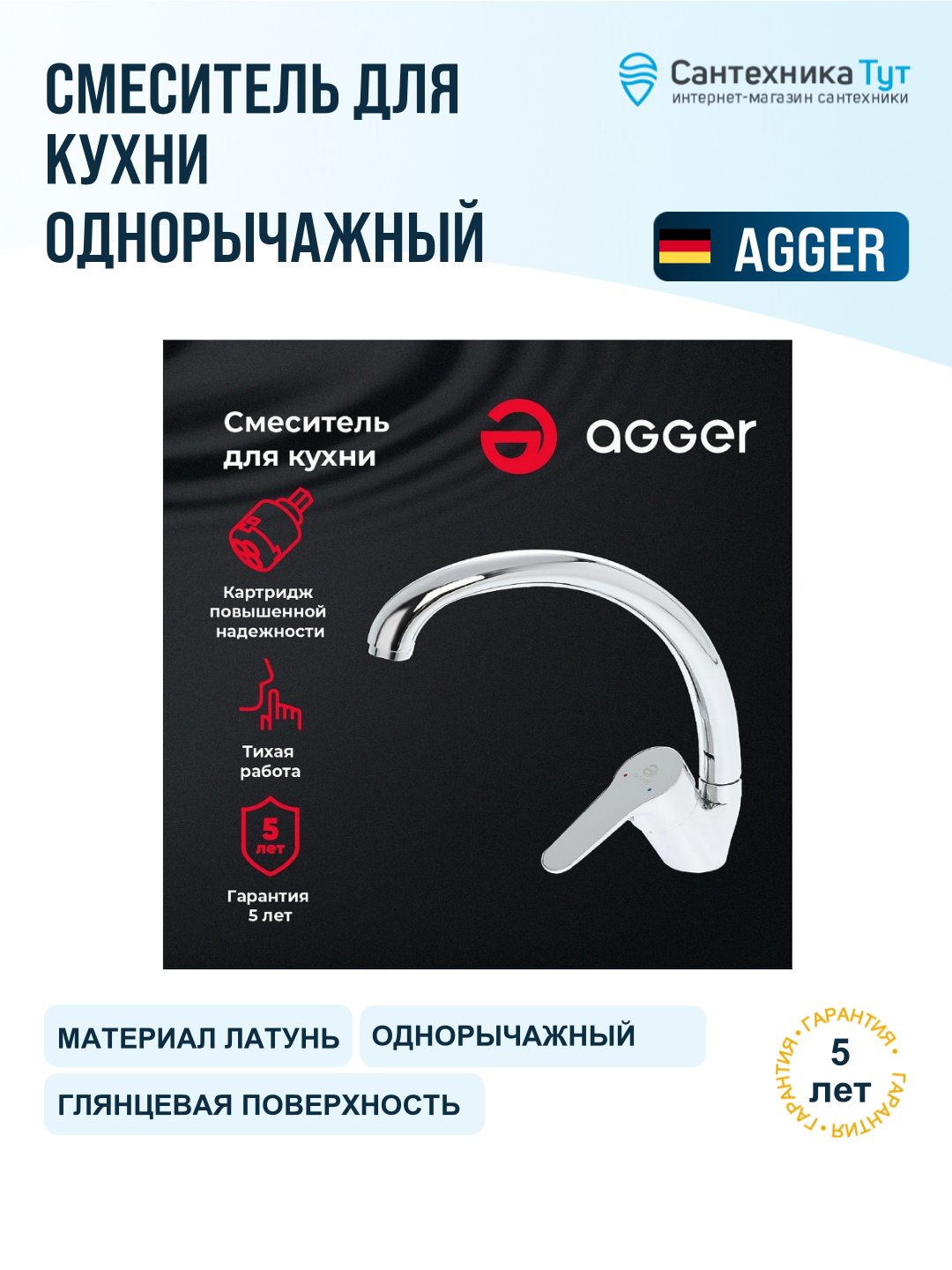 Смеситель для кухни Agger Exact A2100200 хром глянцевый, рычажный, латунь