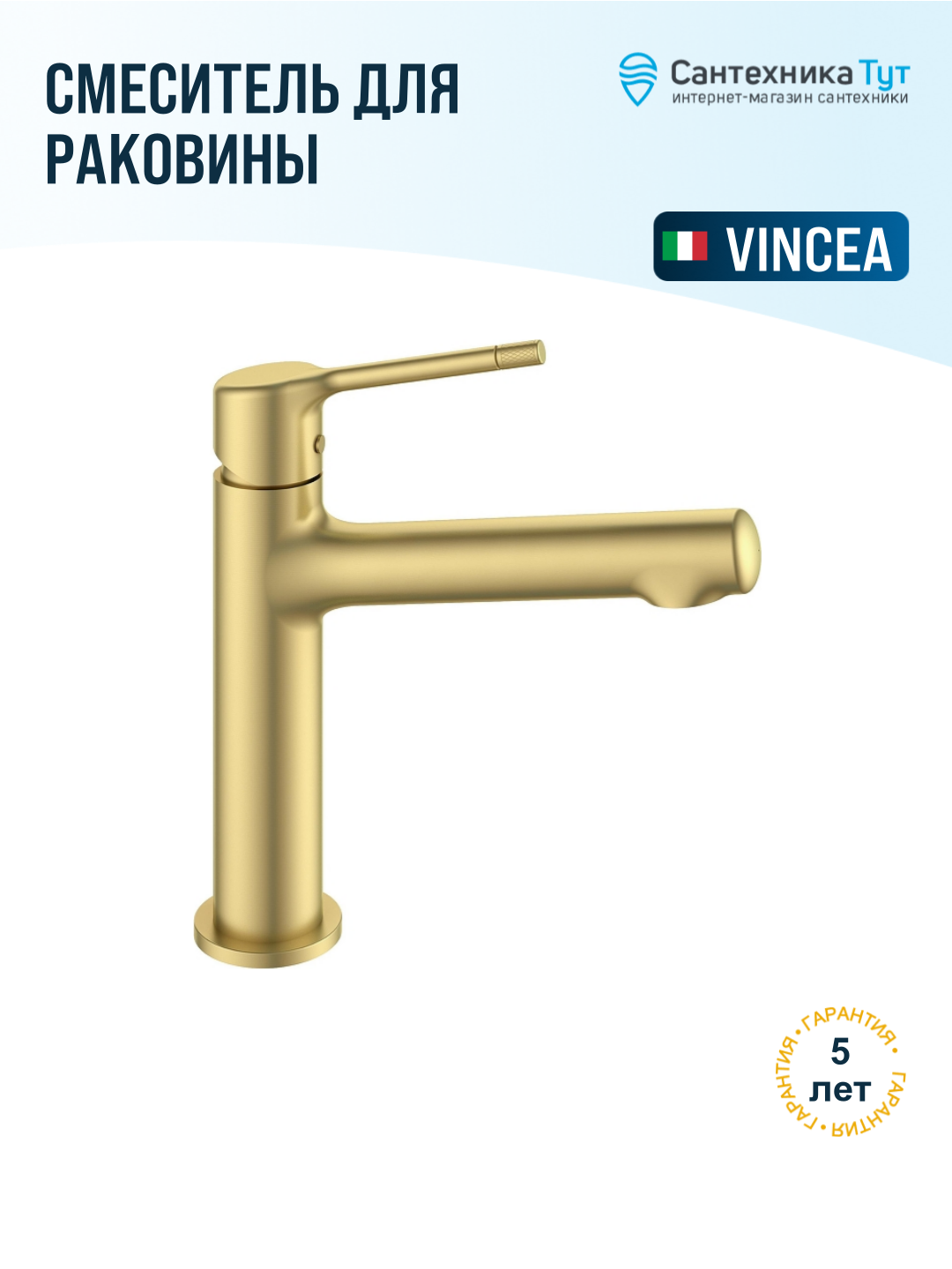 Смеситель для раковины Vincea Феерие (Feerie) VBF-5FE1BG цвет Брашированное золото