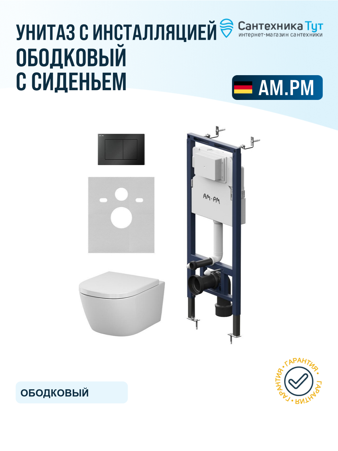 Унитаз с инсталляцией AM.PM Libre Aquaspin IS130238.601900 цвет Белый с сиденьем Микролифт и клавишей смыва цвет Черный матовый