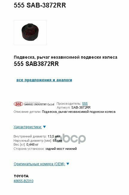 Сайлентблок Great Wall Safe/Toyota Avanza F60 03-10 Miles арт. DB681290
